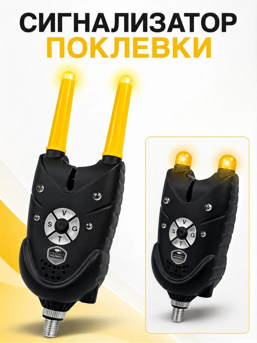Сигнализатор поклевки электронный Hoxwell HL85, для рыбалки, для фидера, со световой и звуковой индикацией с функцией привязки к пейджеру