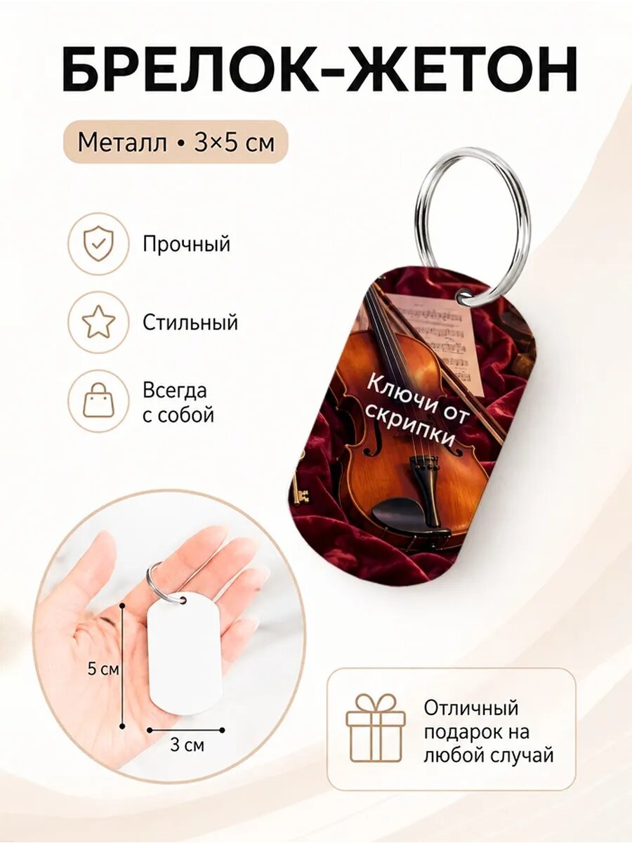 Брелок