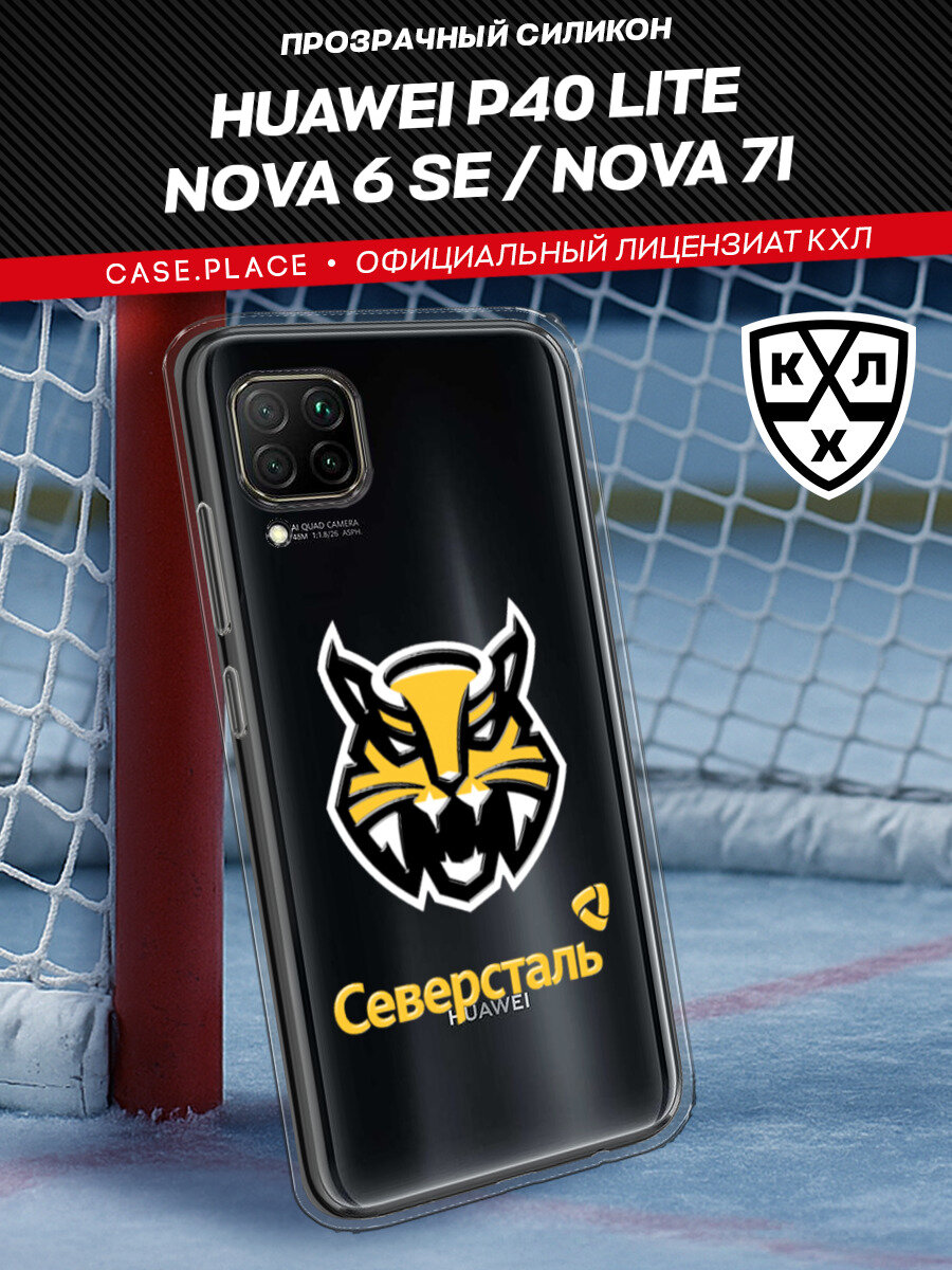 Чехол на Huawei P40 Lite/Nova 6 SE/Nova 7i / Хуавей P40 Lite с принтом "КХЛ Рысь 2"