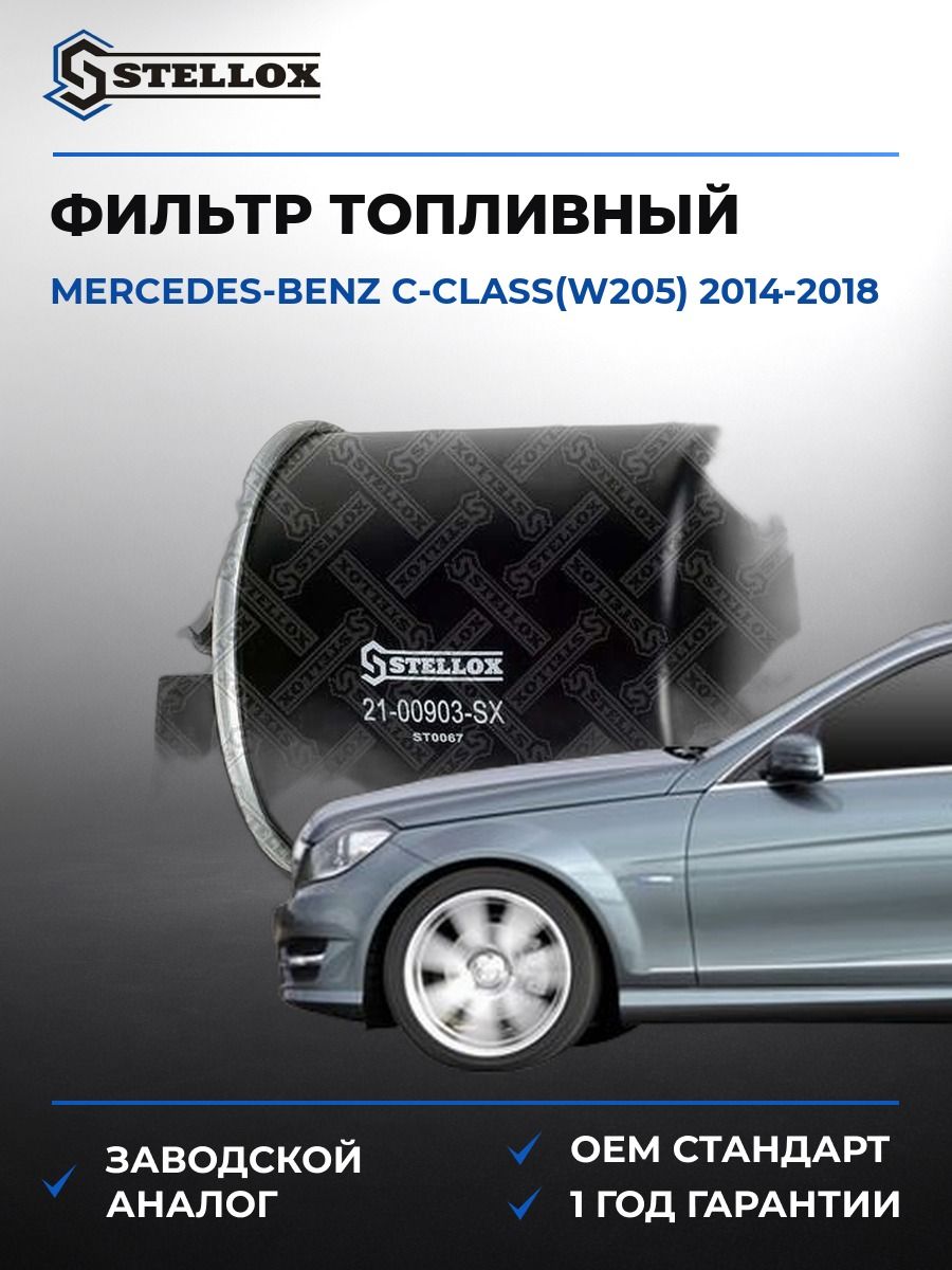 Фильтр топливный Stellox 2100903SX Мерседес-Бенц C-class Mercedes-benz C-class W205 2014-2018