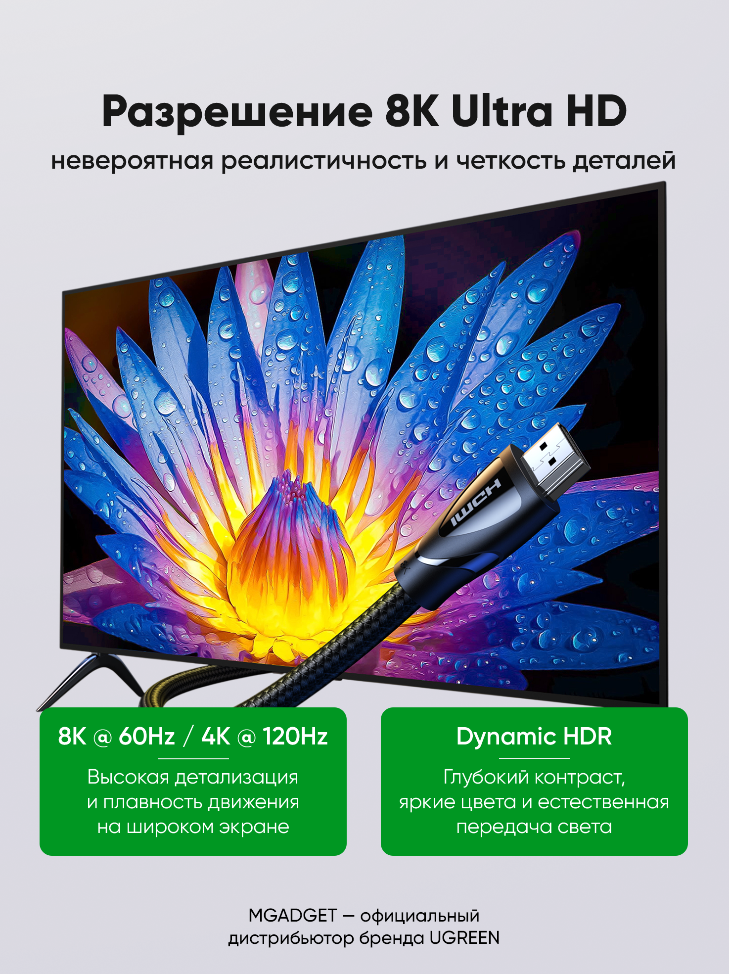 Кабель UGREEN HD140, HDMI (m) - (m) 2.1, 8Kх60Гц, плетённый, 1.5м, цвет черный (80402)