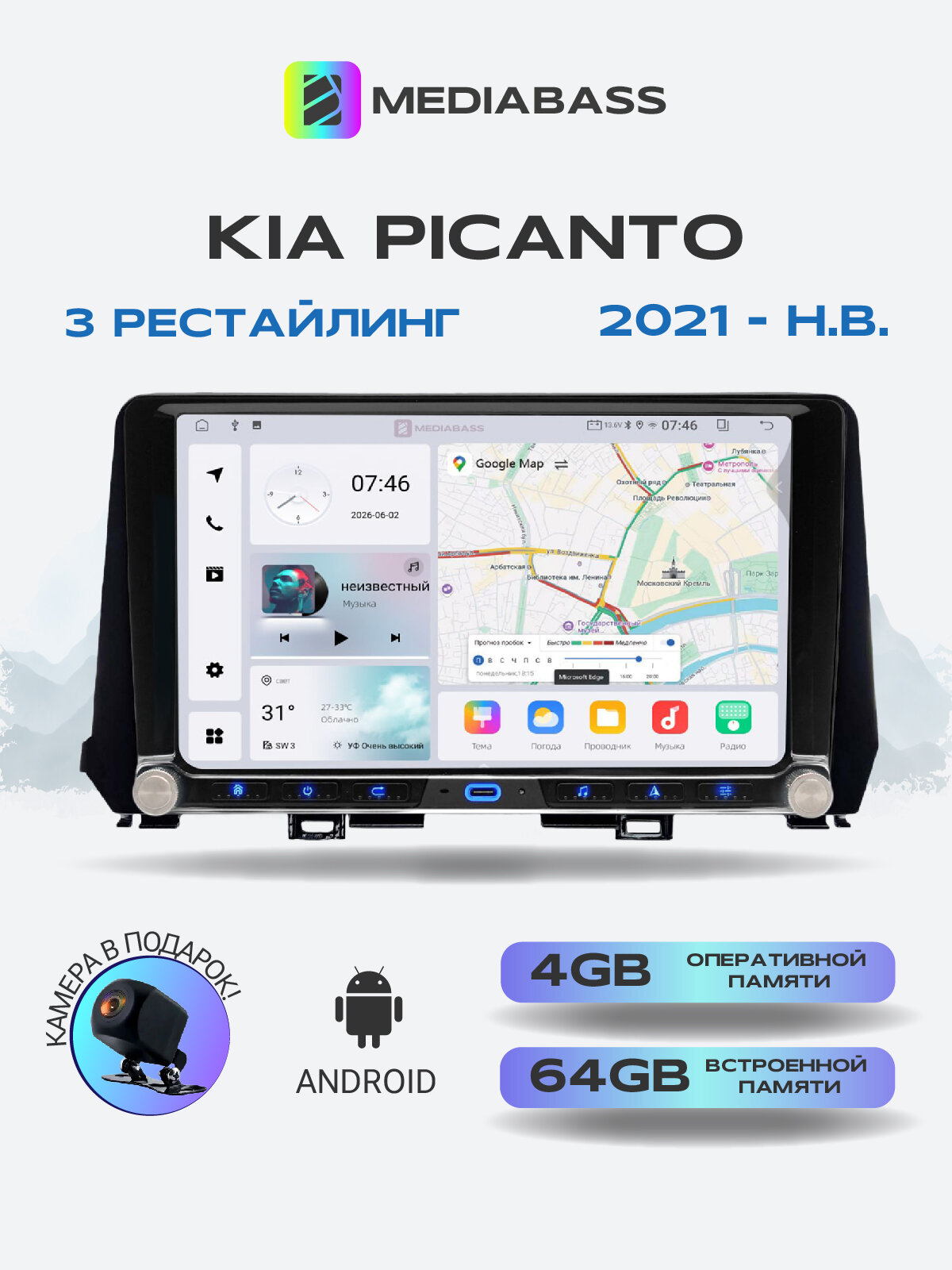 Магнитола для KIA Picanto 3 2021-н. в. Андроид магнитола, 4/64ГБ. Киа пиканто