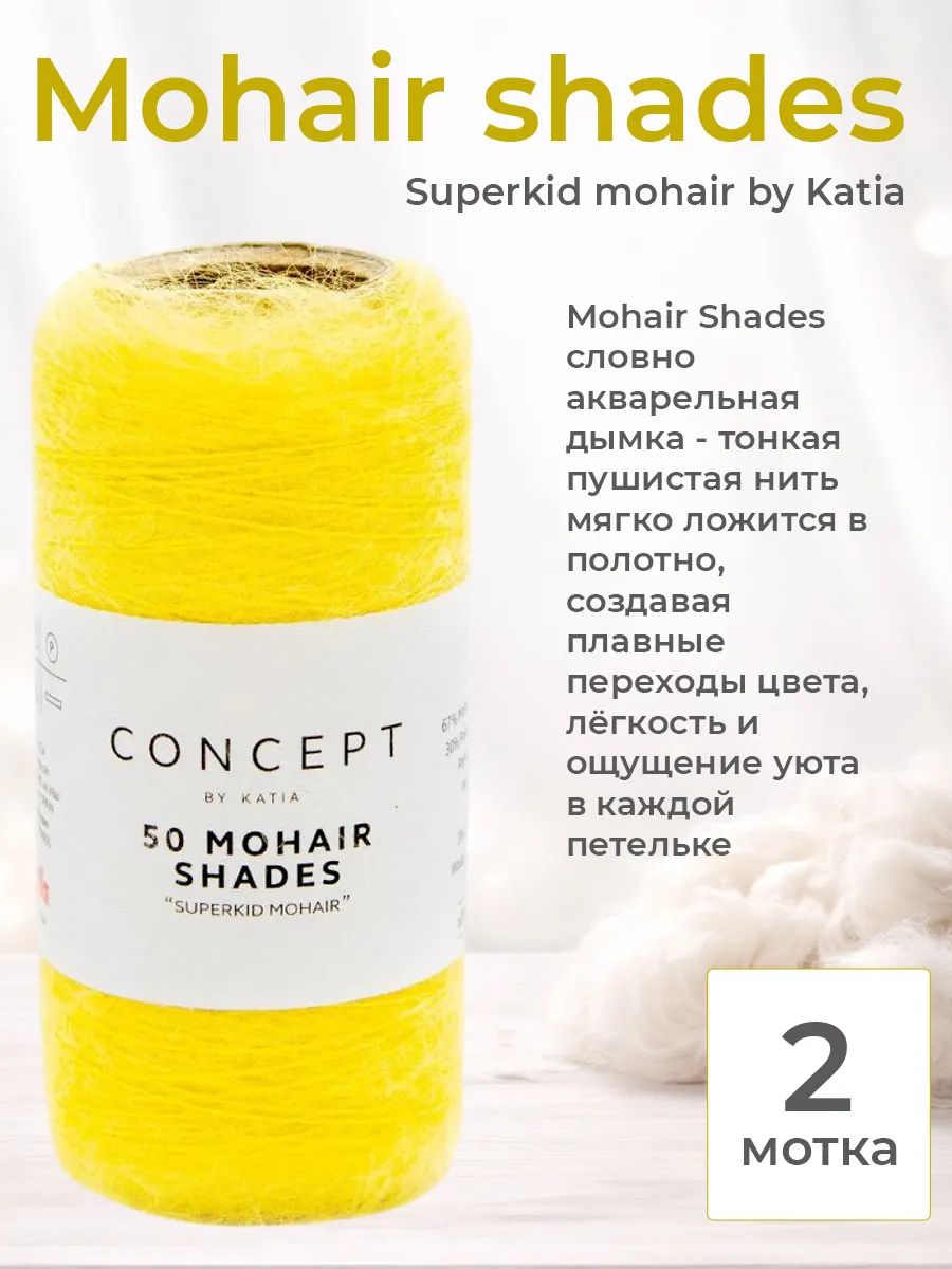 Пряжа для вязания Katia Mohair shades мохер, цвет 016, 2 мотка