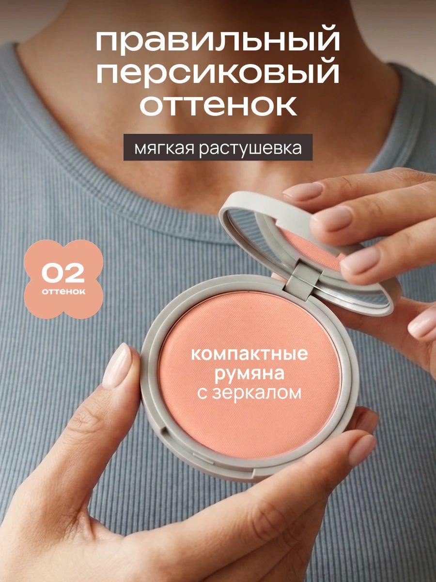 MIXIT Румяна для лица сияющие компактные персиковые с шиммером, тон 02