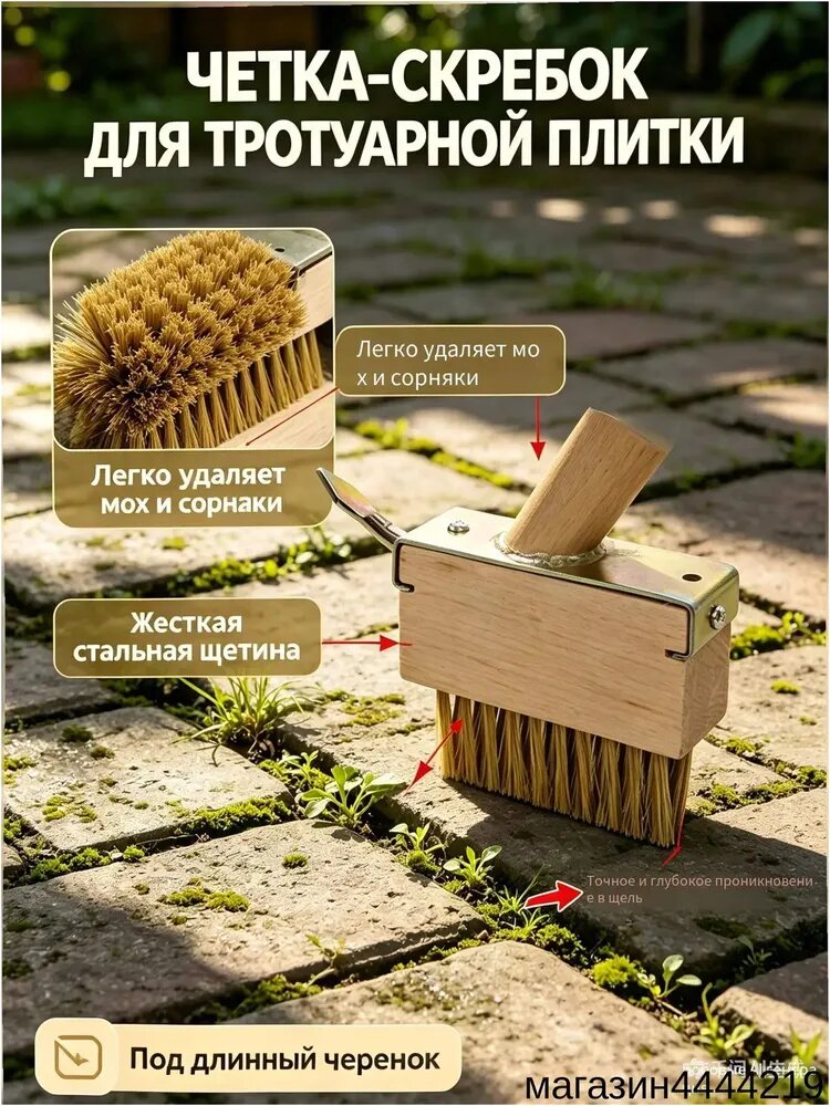 Щетка с металлическим ворсом и скребком, премиумнасадка Garden10, применяемая для удаления сорняков и мха из швов брусчатки и тротуарной плитки, качественный инструмент для сада и дачи.
