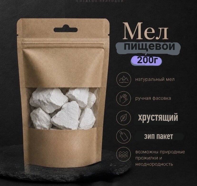 Мел пищевой съедобный 200гр Белгородский