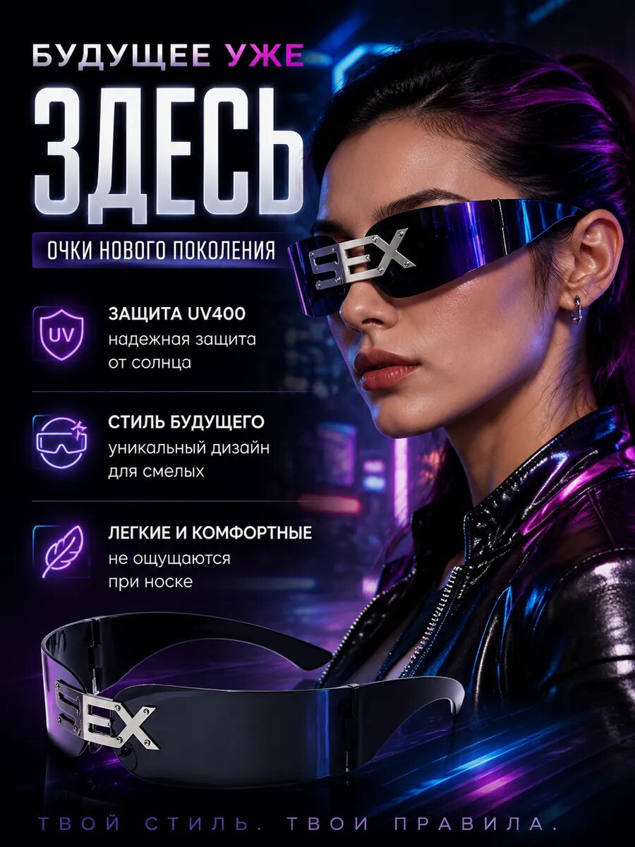 Солнцезащитные очки