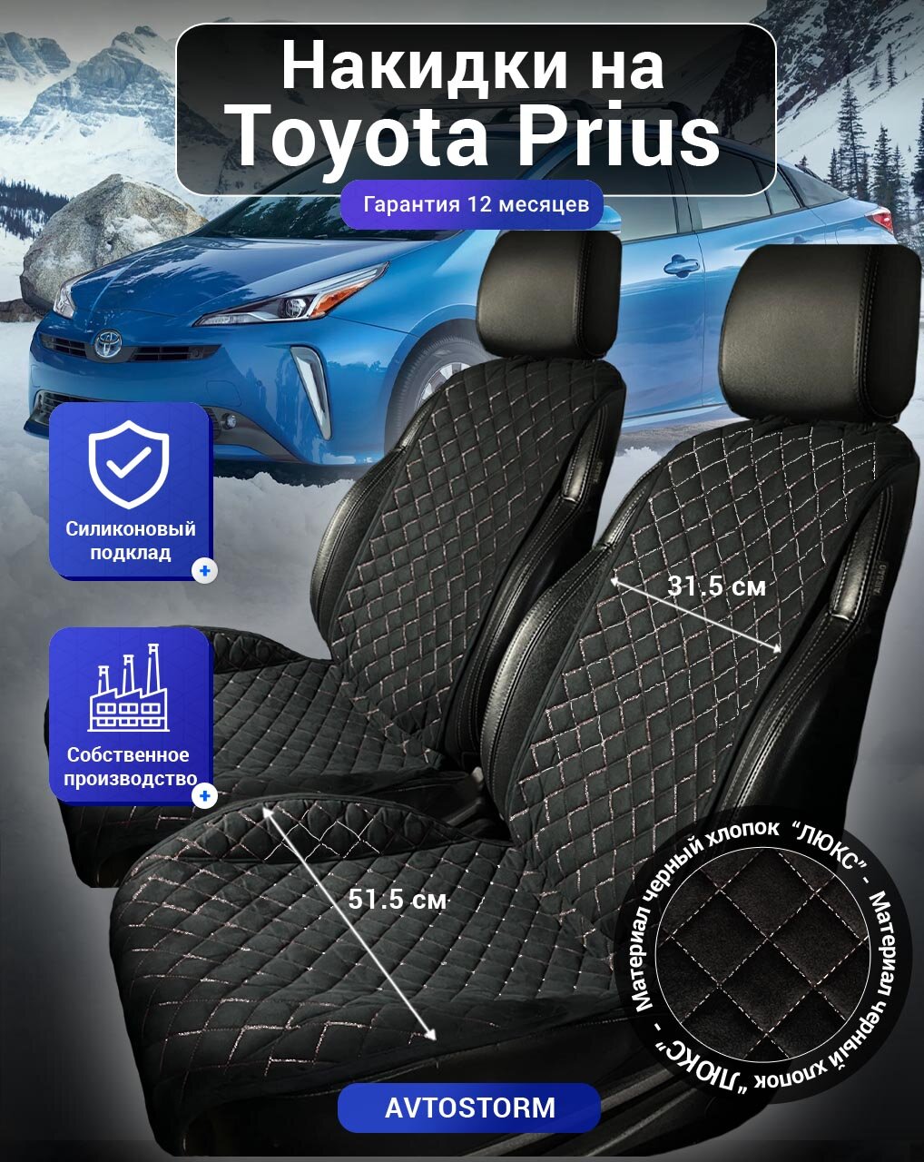 Накидка / Чехол на сиденья (центральная часть) Toyota Prius / Тойота Приус