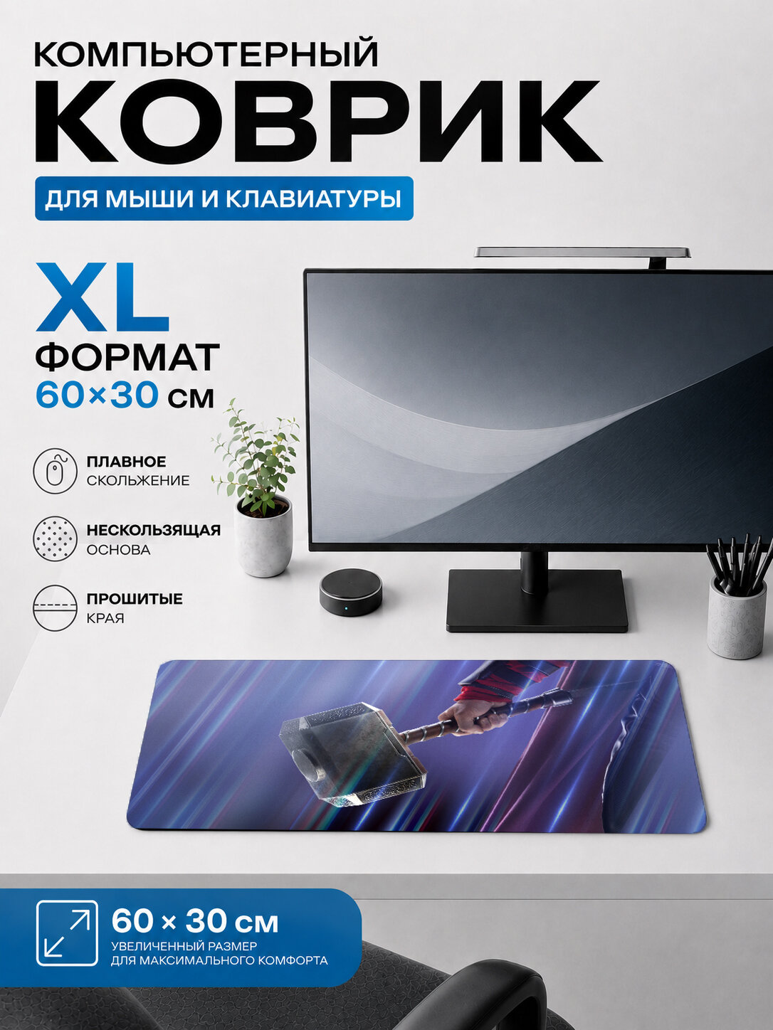 Большой игровой коврик для мыши 60×30 см Марвел / Marvel — Mjolnir Thor hammer
