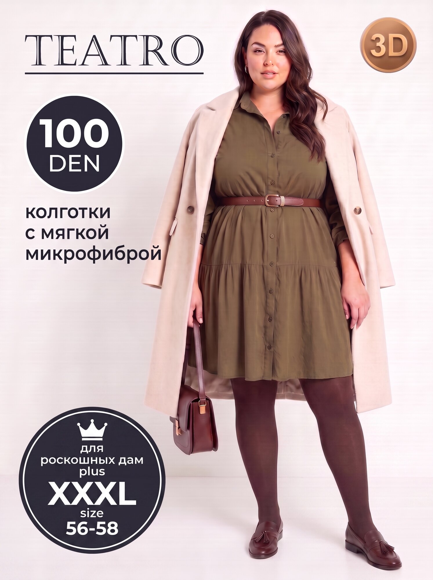 Колготки TEATRO