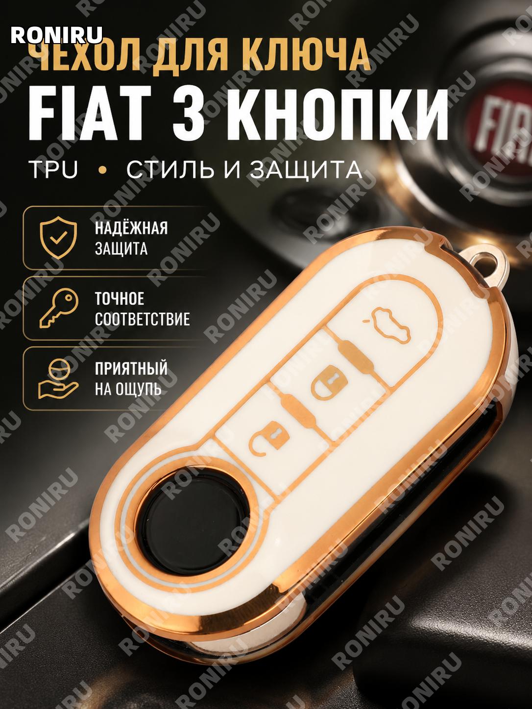 Чехол для ключа 3 кнопки TPU цвета слоновой кости с золотой окантовкой защитный кейс для автоключа для авто салона