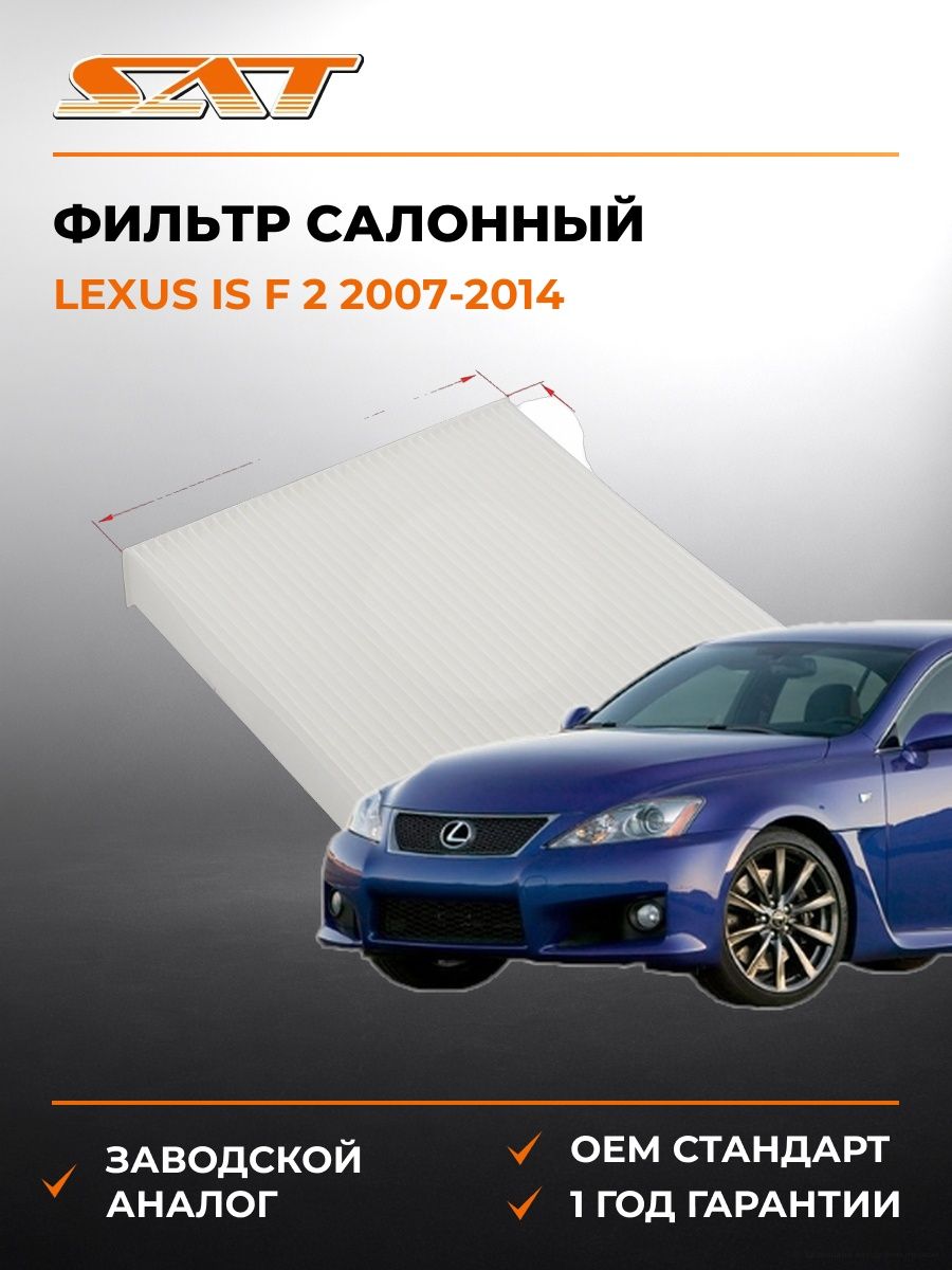Фильтр салонный SAT ST8713930040 Лексус IS F 2 Lexus IS F 2 2007-2014