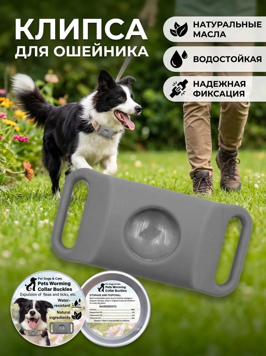 Пряжка от комаров для домашних животных, Одна капсула, один зеленый клип
