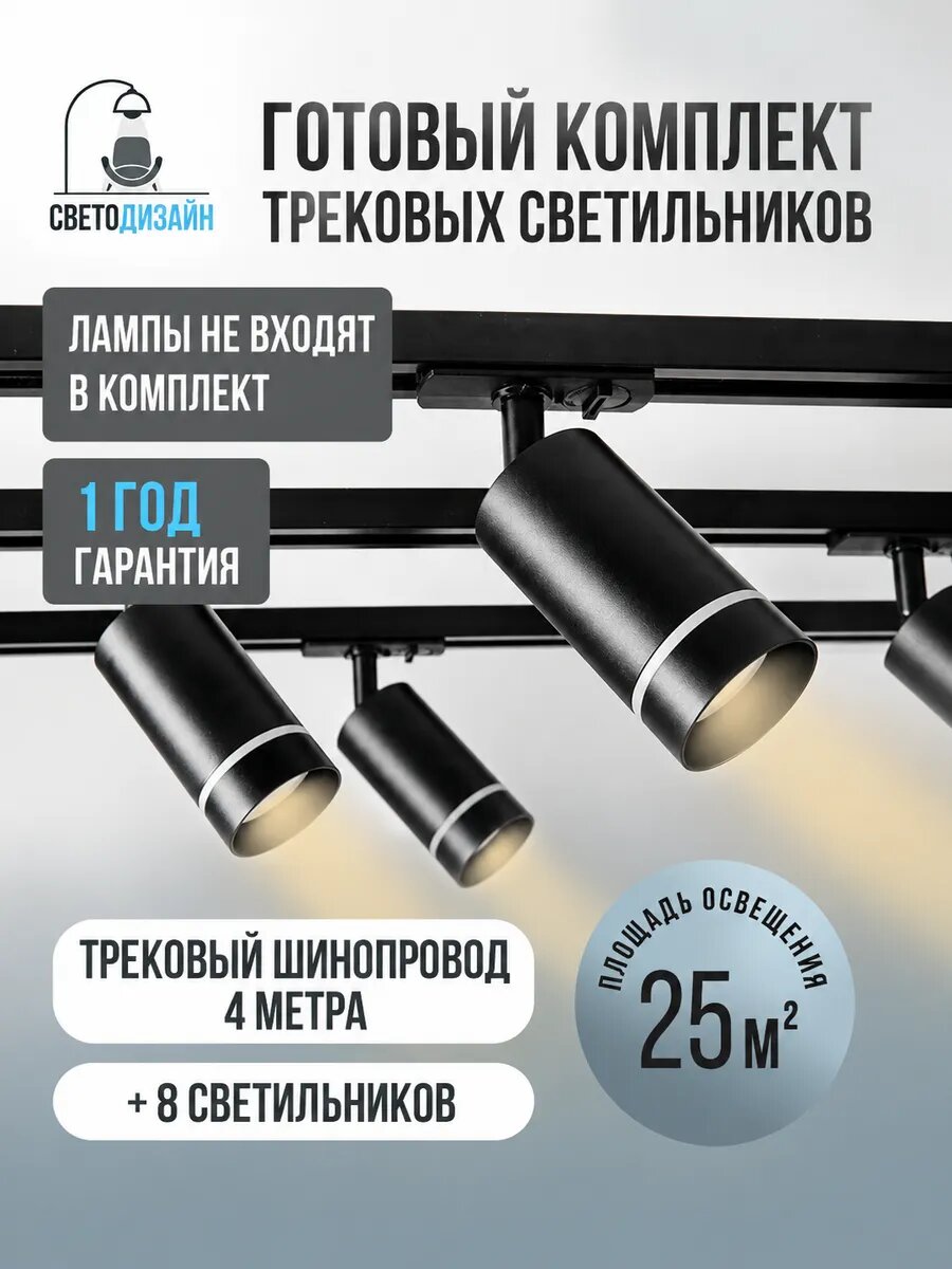 Трековый потолочный светильник комплект с шинопроводом