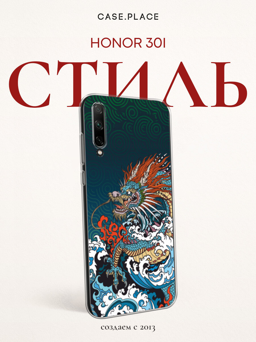 Силиконовый чехол на Honor 30i / Хонор 30i с принтом Морской дракон