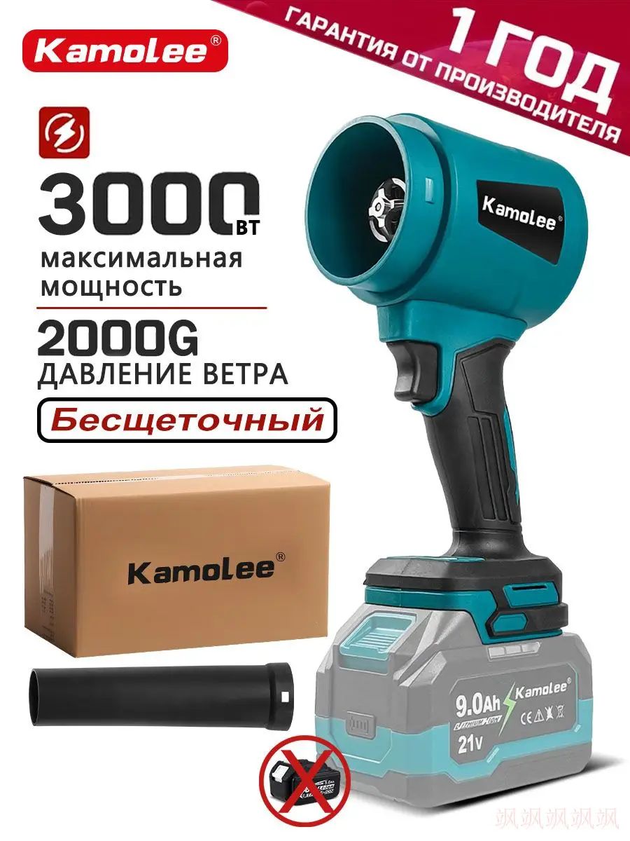 Kamolee Воздуходувка 3000 Вт