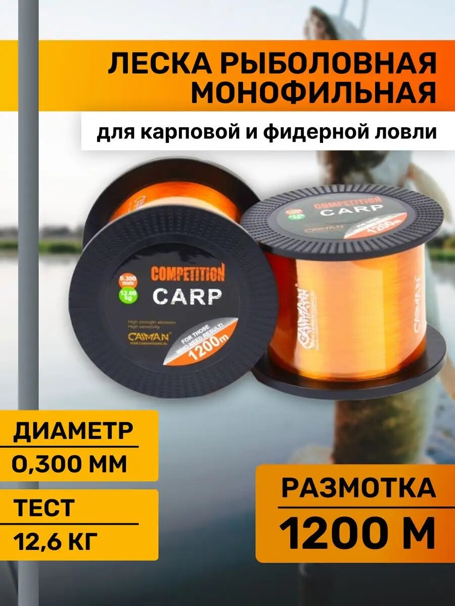 Леска рыболовная 0.30 мм 1200 м карповая монофильная фидер