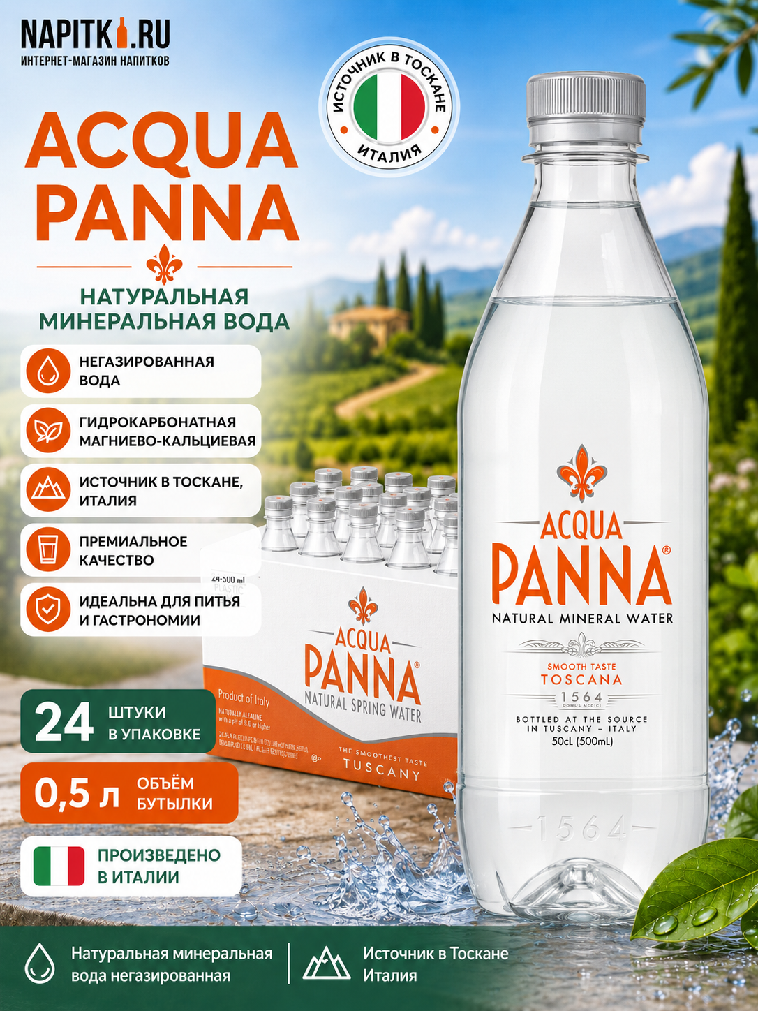 Acqua Panna негаз 0,5л./24шт. Пэт Аква Панна вода гидрокарбонатная магниево-кальциевая негазированная