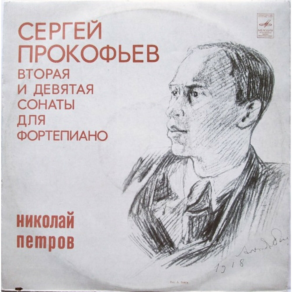 Вторая И Девятая Сонаты Для Фортепиано