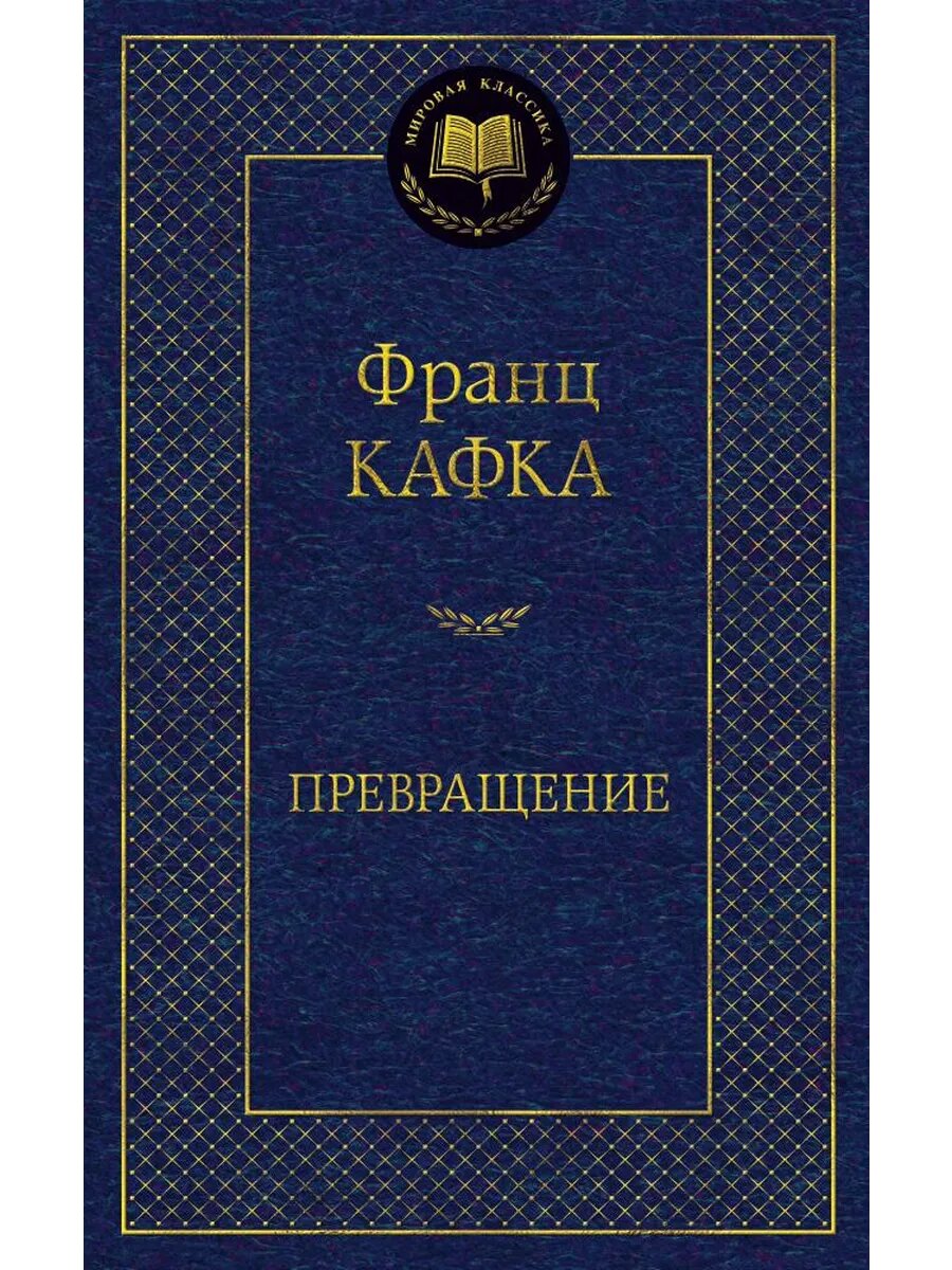 Книга Превращение