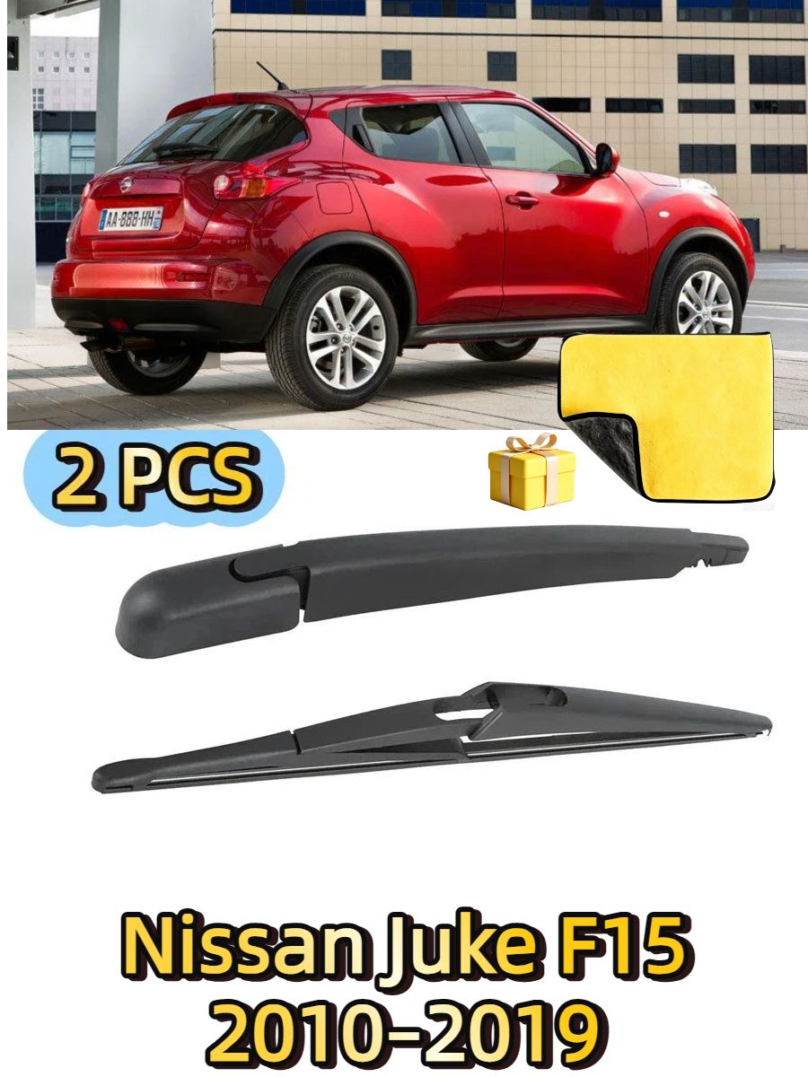Задний стеклоочиститель в сборе для Nissan Juke F15 2010-2019
