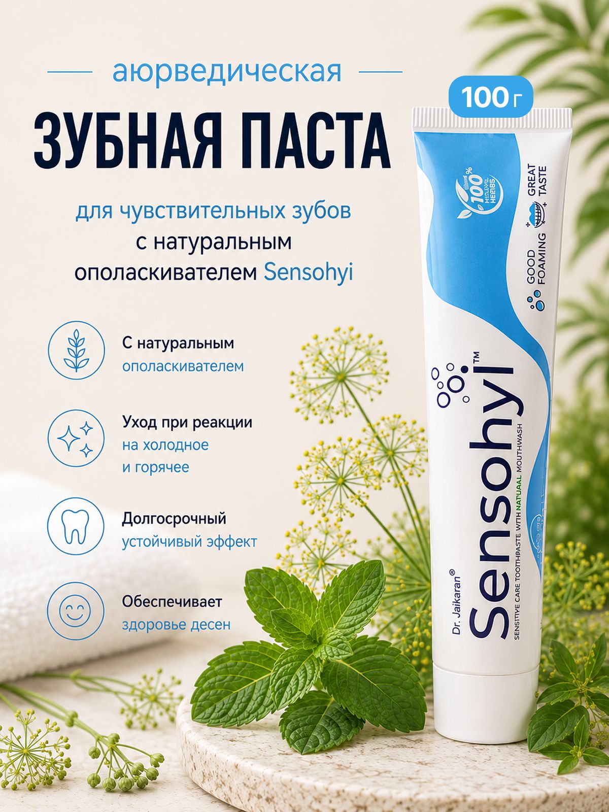 Индийская Зубная Паста Сенсохай Sensohyi 100г Dr.Jaikaran