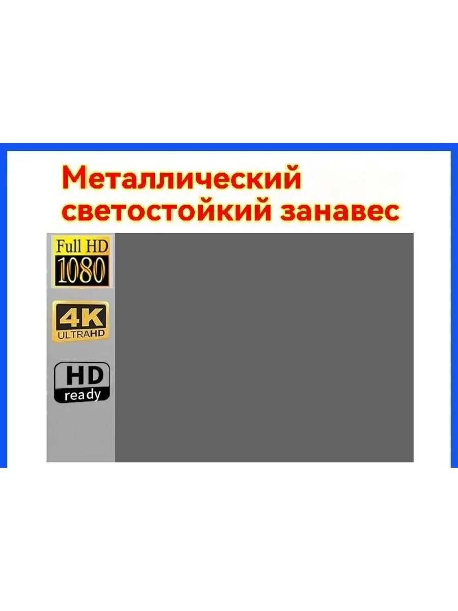 Экран для проектора, серый, темно-серый, настенный, диагональ 338