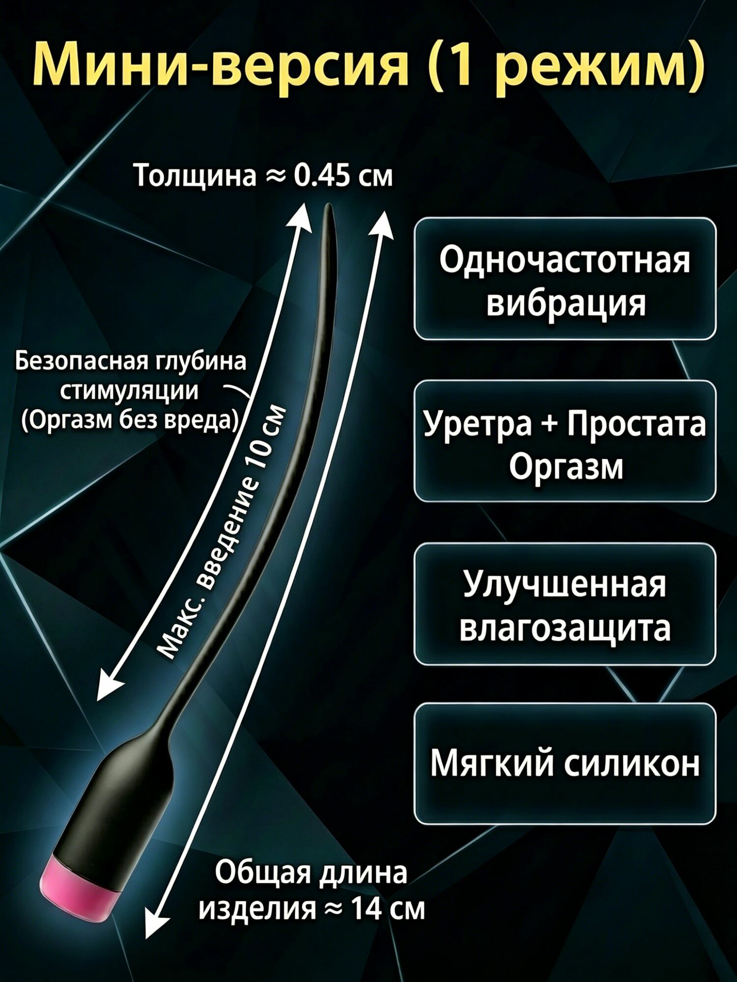 Вибратор уретральный для мужчин / Силиконовый зонд катетер / Мужской стимулятор уретры с вибрацией и пультом ДУ, водонепроницаемый/