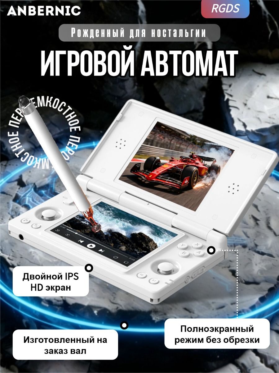 ANBERNIC RG DS, Polar White,3+32GB+128TF, откидная крышка, двойной экран, портативная игровая консоль в стиле ретро