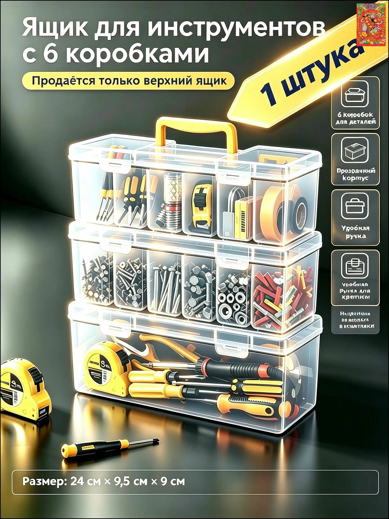 Органайзер для хранения вещей из ABS пластика, прямоугольная форма, светло-желтый цвет, длина 24 см, ширина 9.5 см, высо