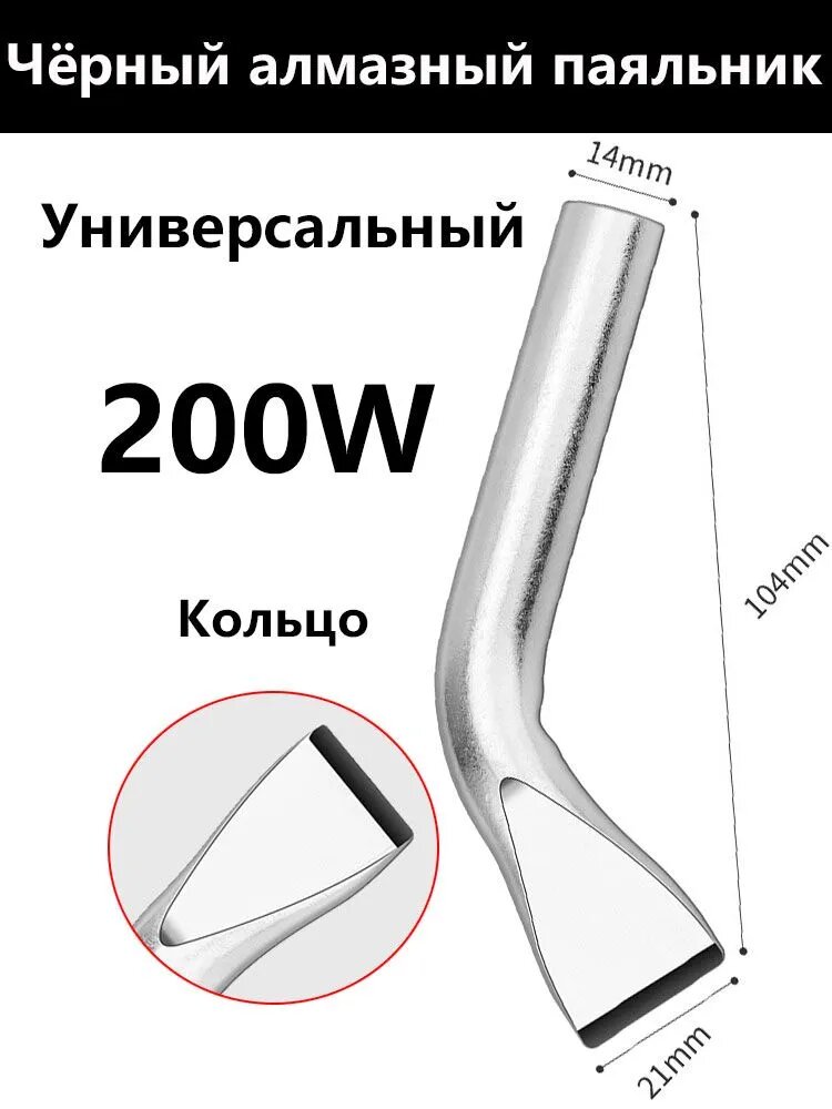 Мощные жала для паяльника, набор насадок (подкова, скошенное, изогнутое плоское), 100Вт/150Вт/200Вт/300Вт, с внешним нагревательным элементом