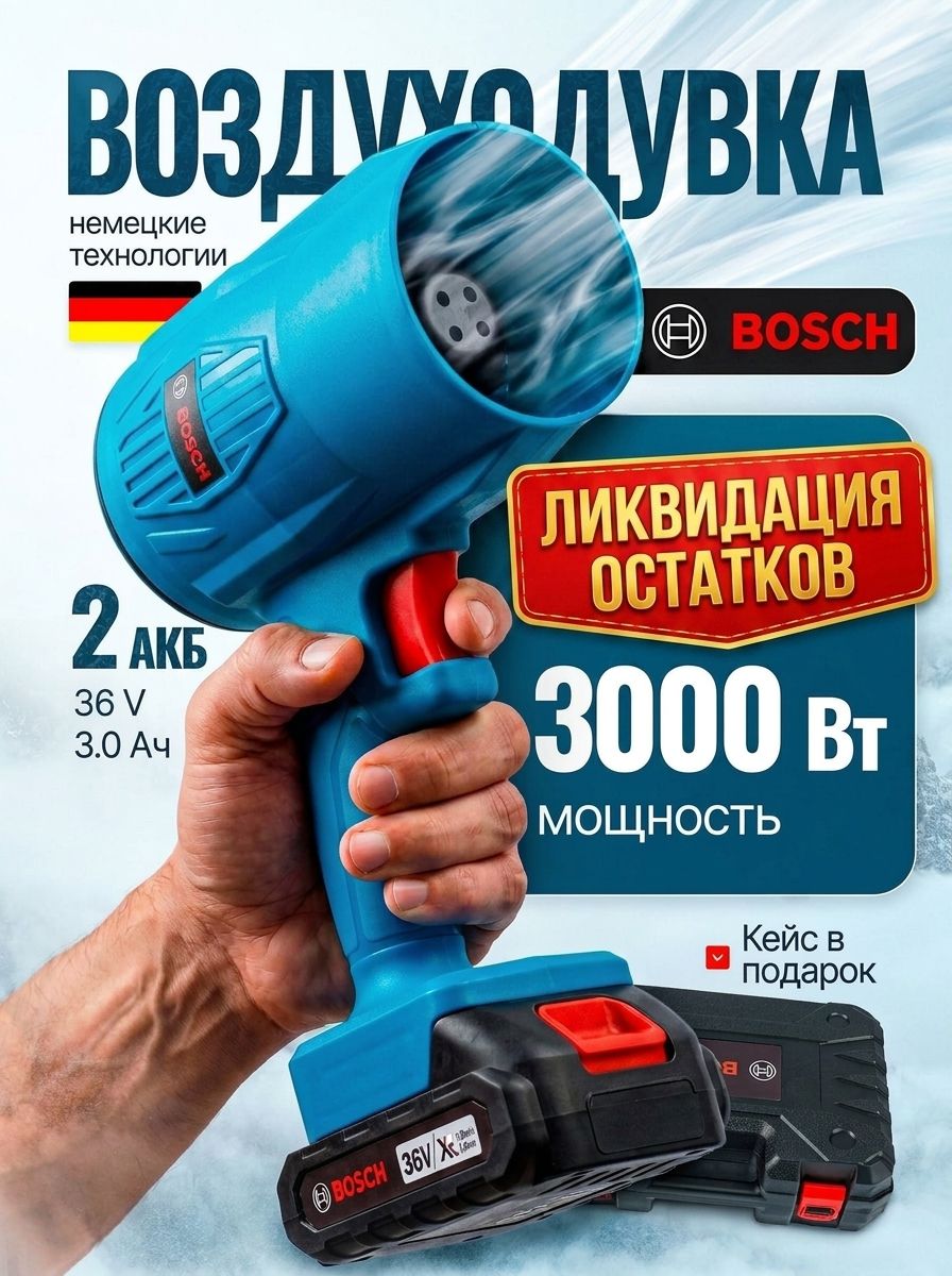 Воздуходувка аккумуляторная мощная, с двумя аккумуляторами, Ветродуйка