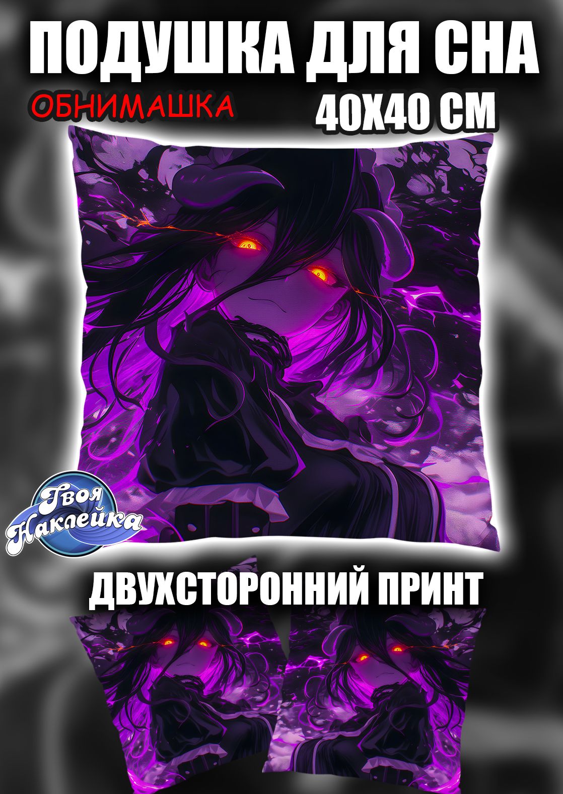 Дакимакура 40*40 подушка Арт
