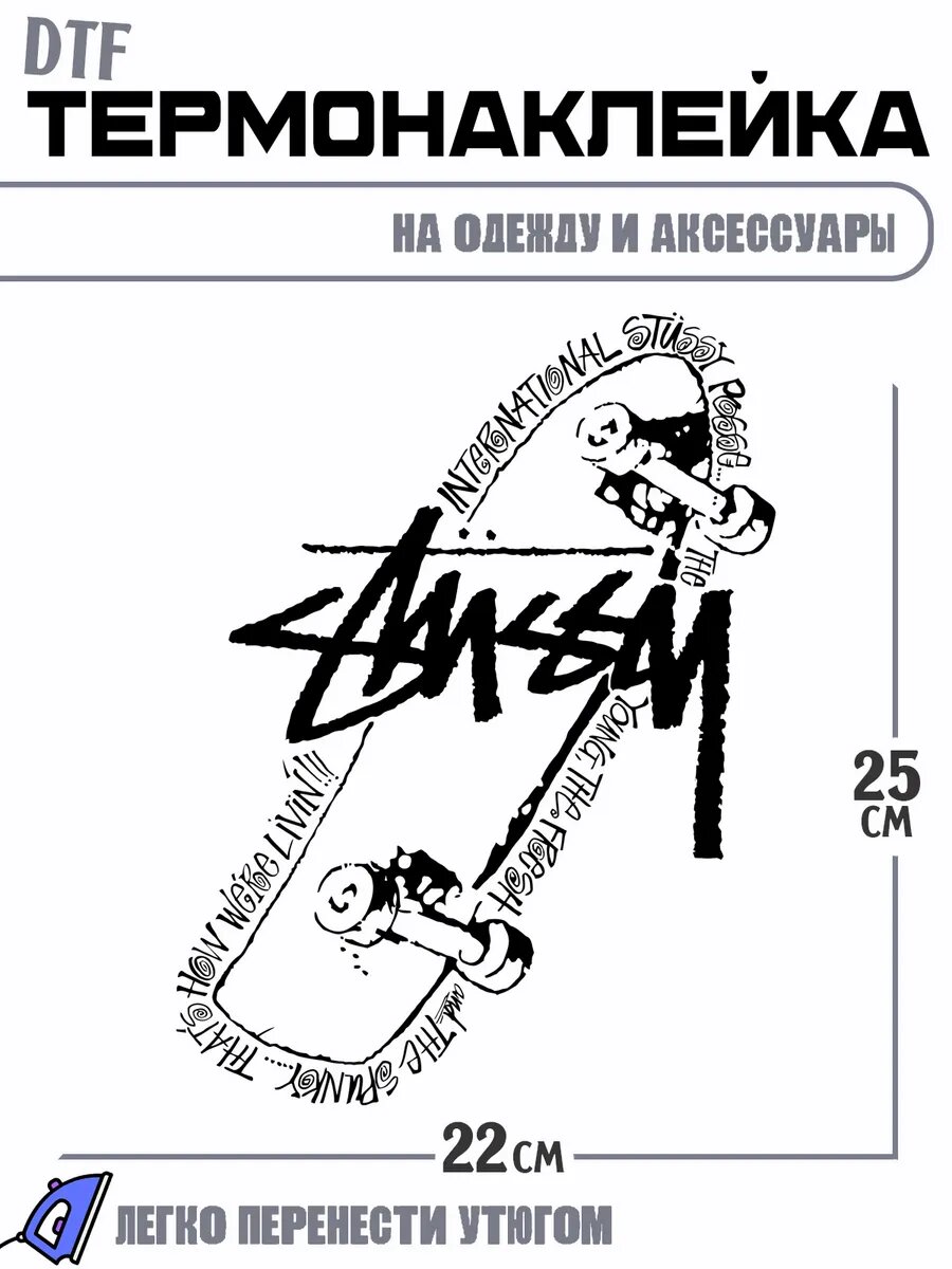 Термонаклейка stussy скейт
