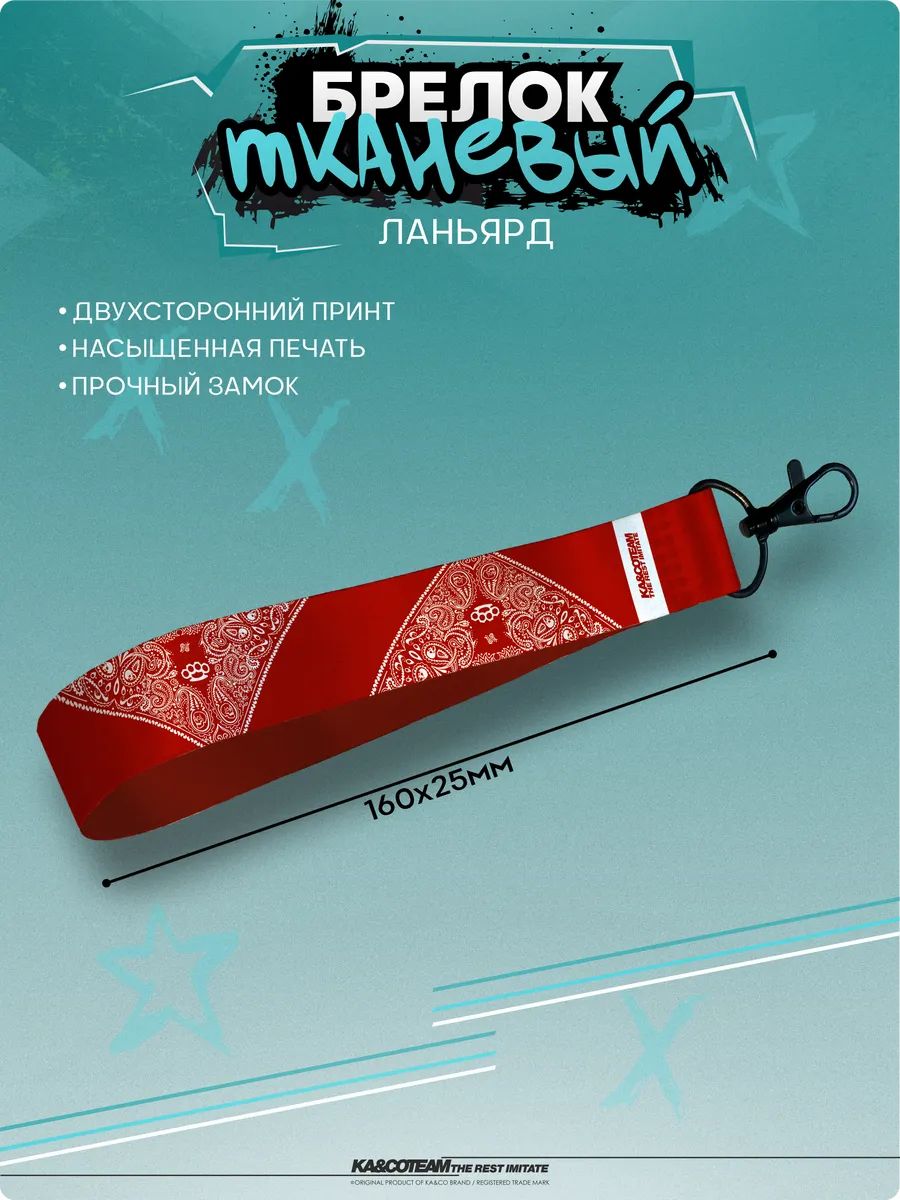 Брелок KA&CO