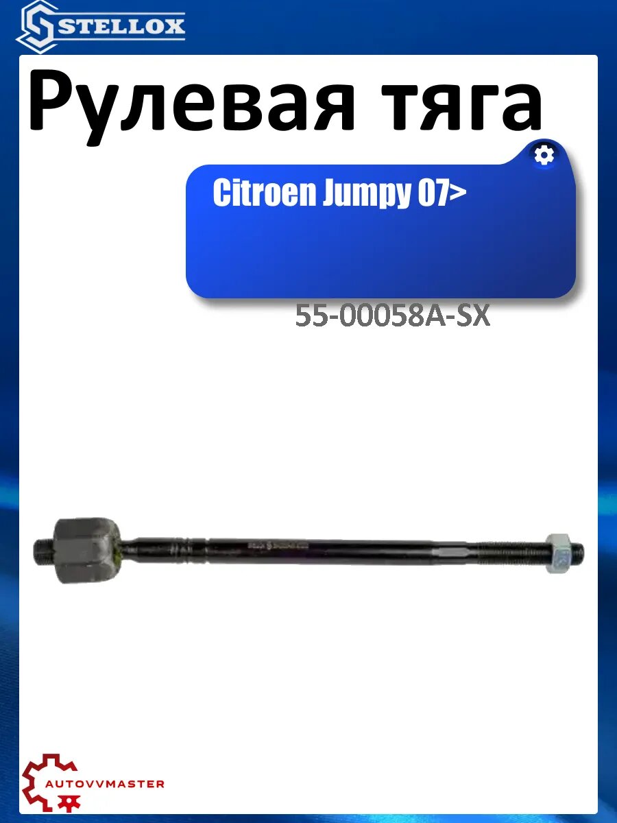 Рулевая тяга