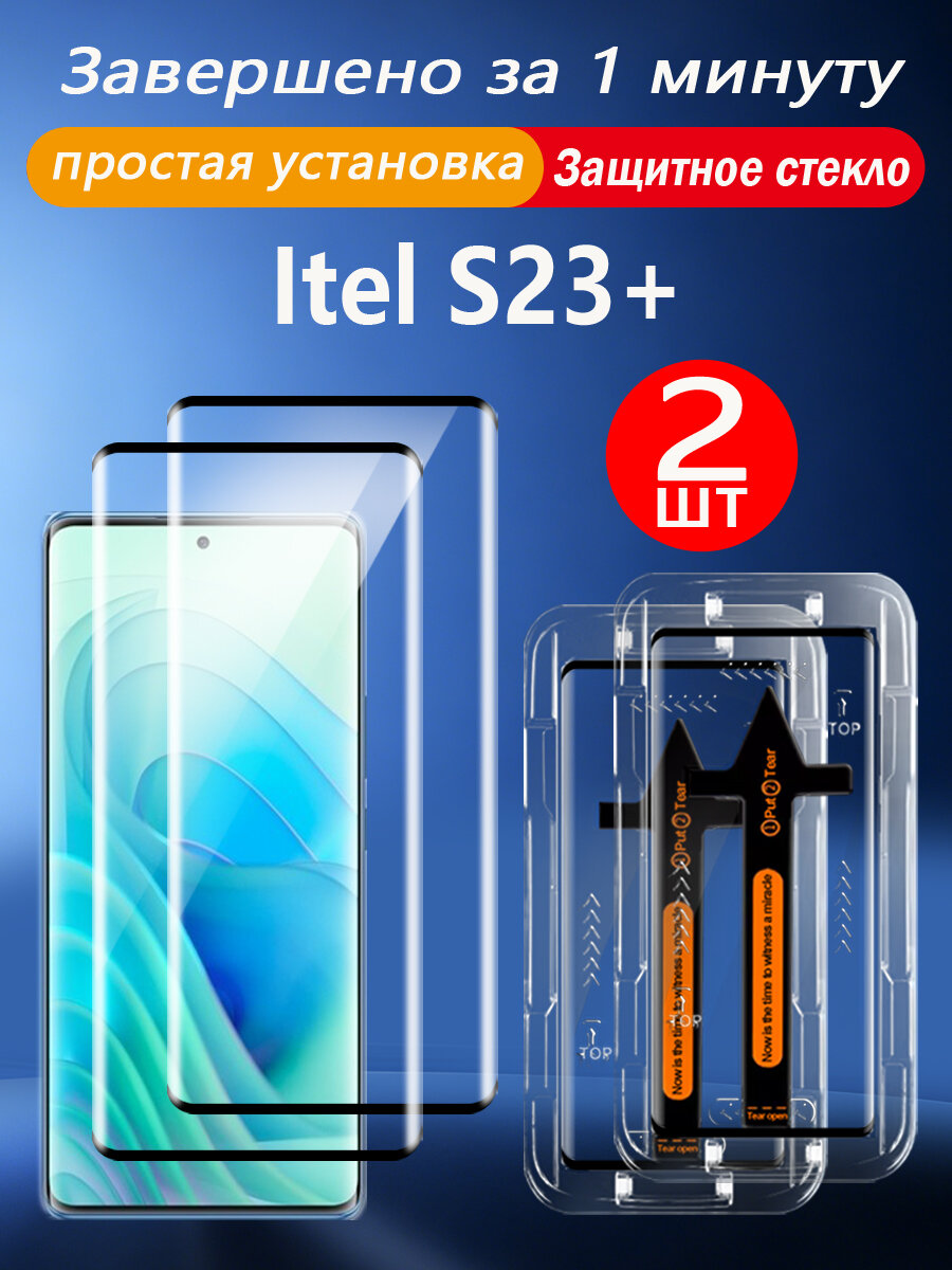 2 шт. защитная пленка для экрана Itel S23+ (Ител S23+), Высокая чувствительность+HD прозрачность+от царапин