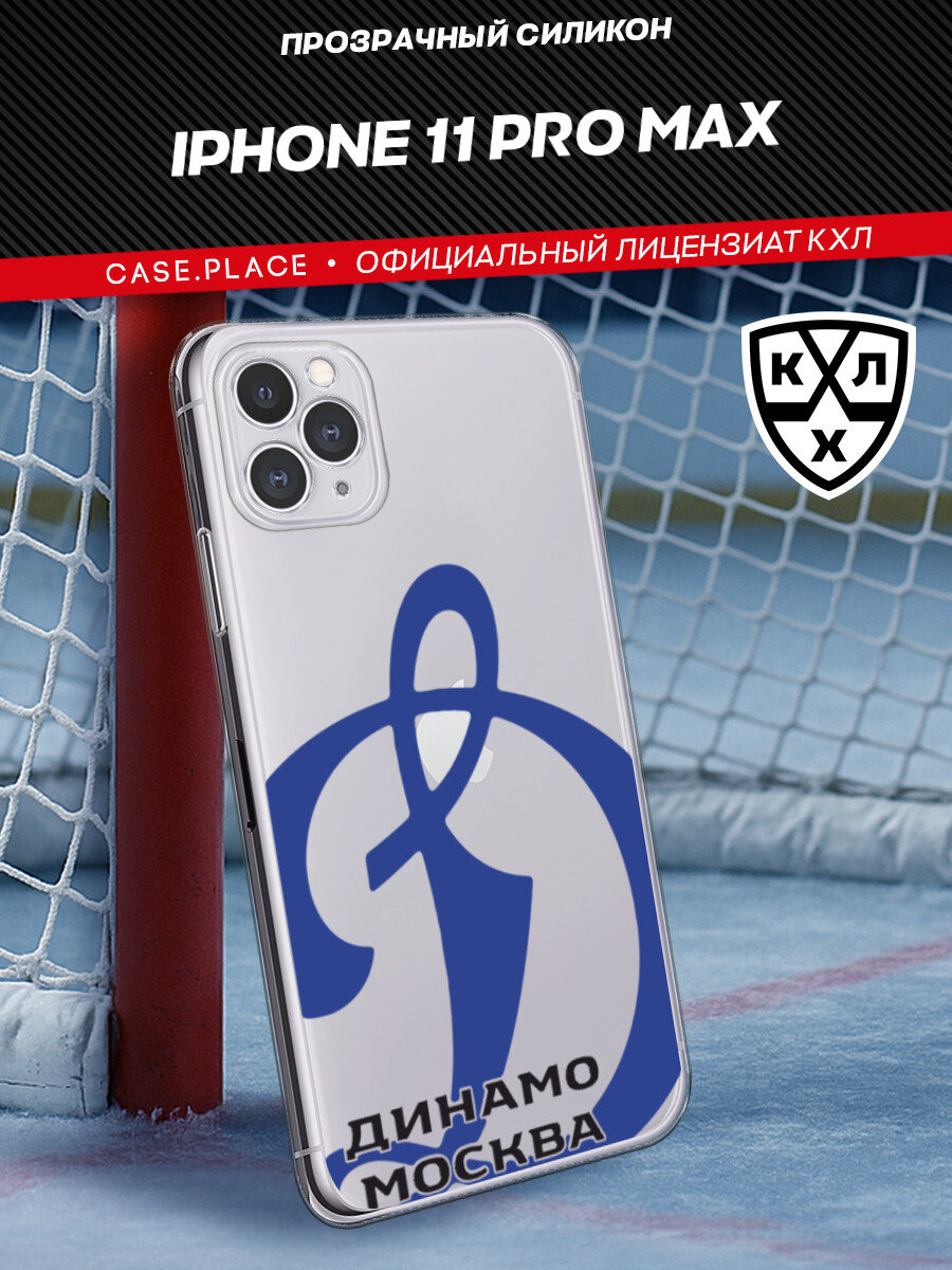 Чехол на Apple iPhone 11 Pro Max / Айфон 11 Pro Max с принтом "КХЛ Буква Д 2"
