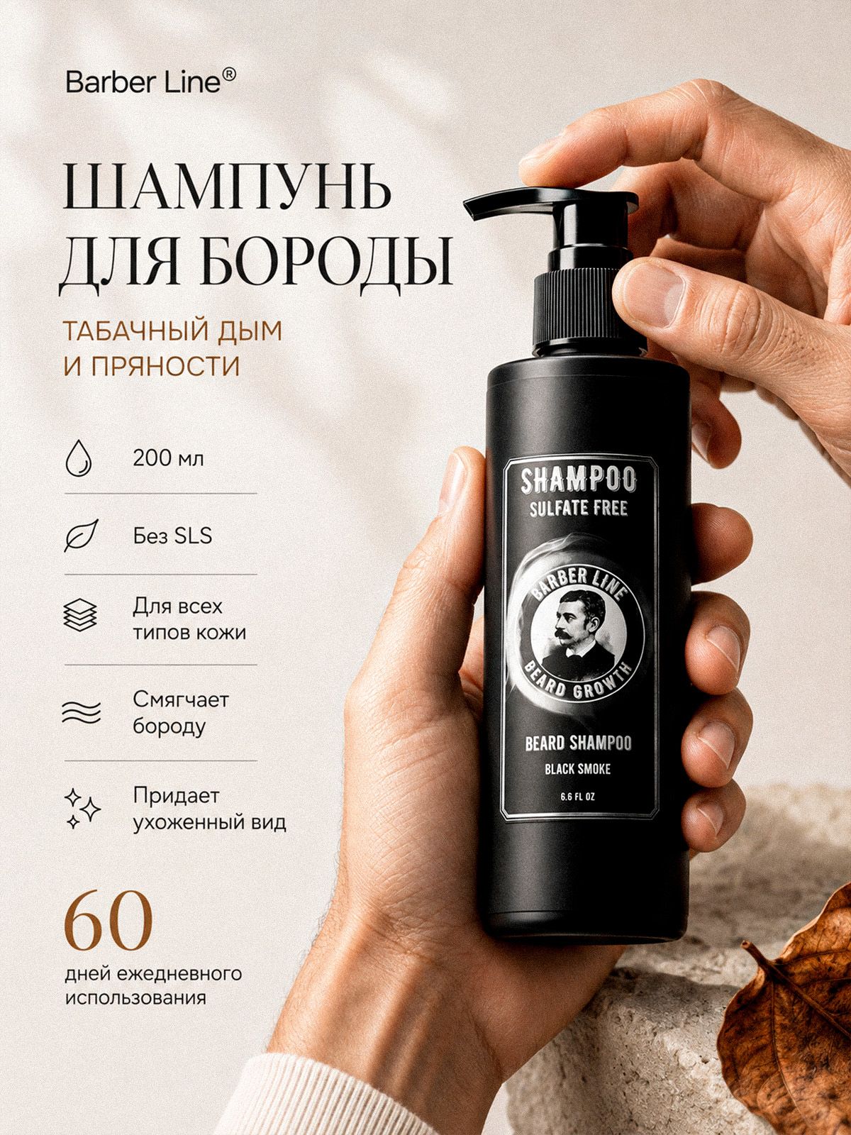 Шампунь для бороды, Barber line, аромат Табак ваниль, без SLS