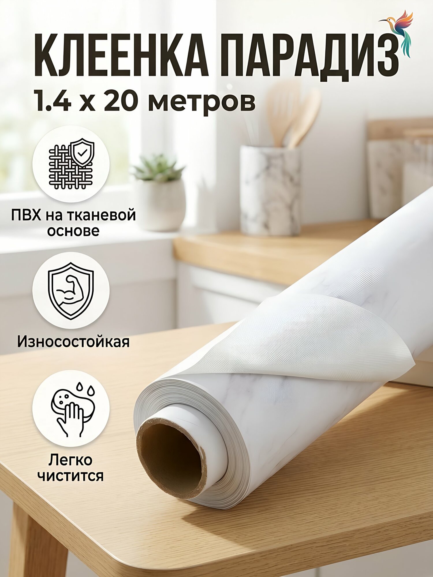 Клеенка Парадиз 1.4х20 м ПВХ на тканевой основе белый абстракция рулон 434-01