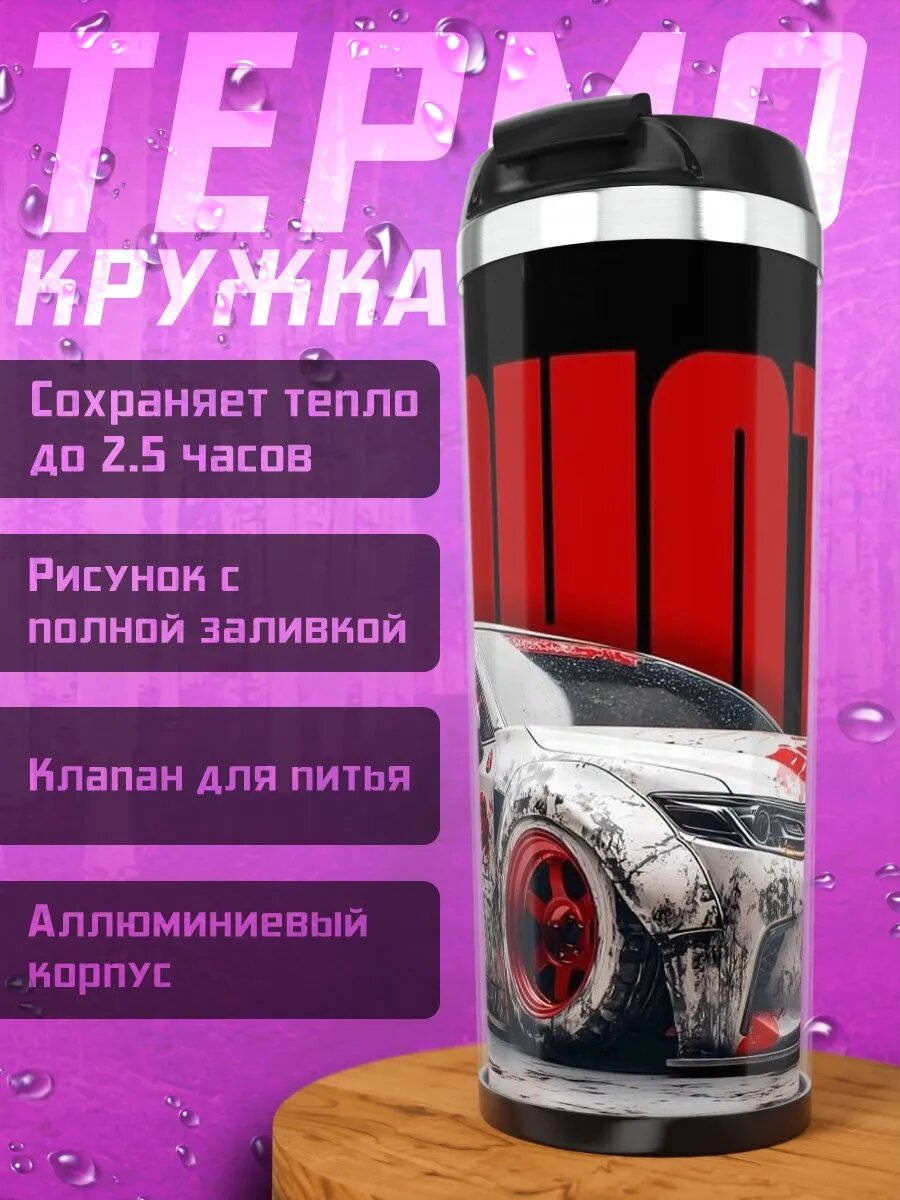 Термокружка Тойота гоночный автомобиль