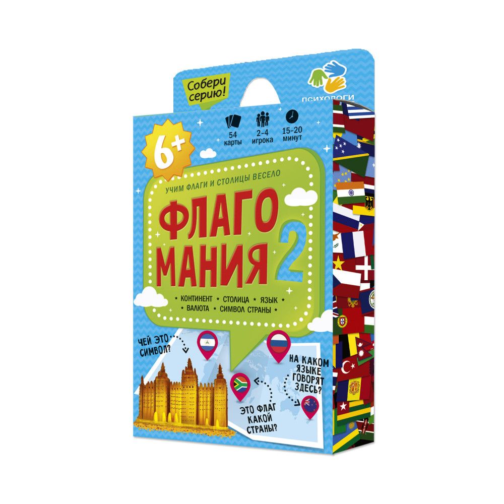 Обучающая карточная игра. Флагомания 2. Флаги и страны мира.