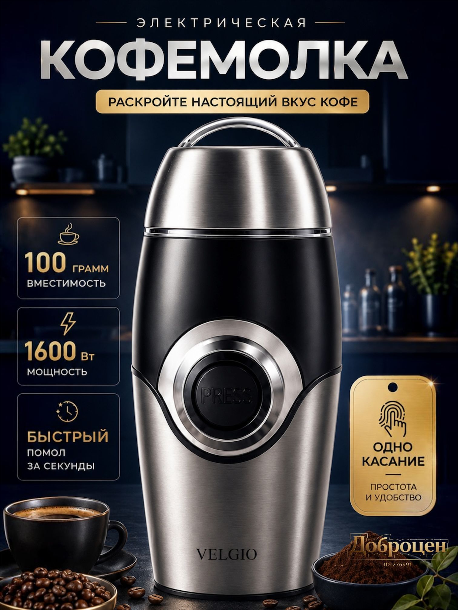 Кофемолка электрическая
