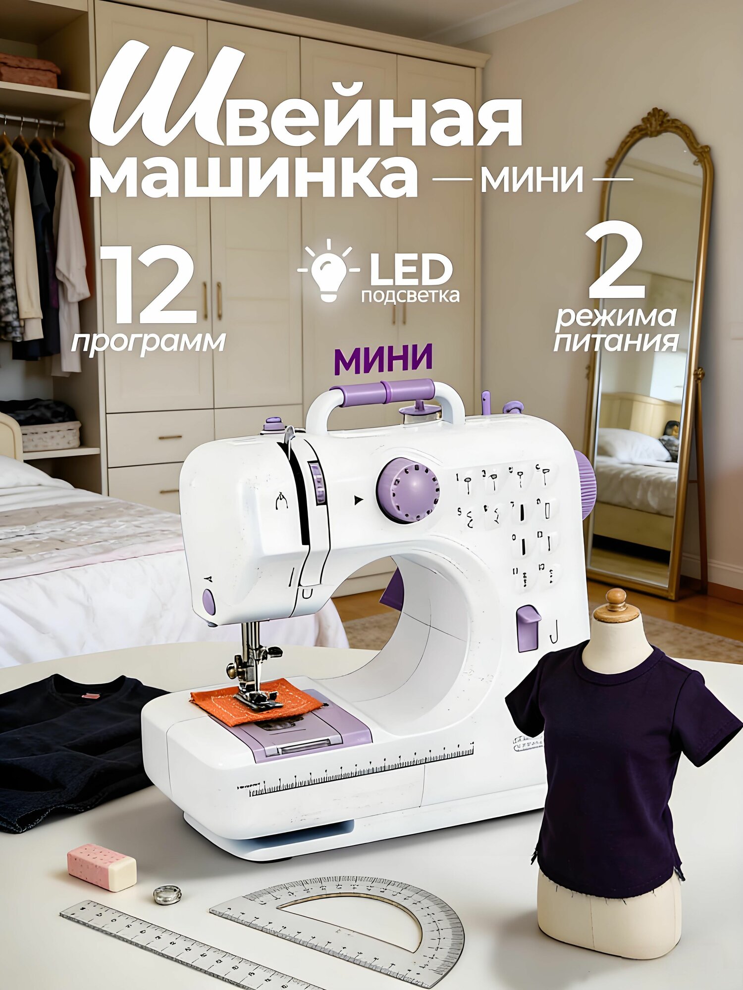 Швейная машина Бытовая техника