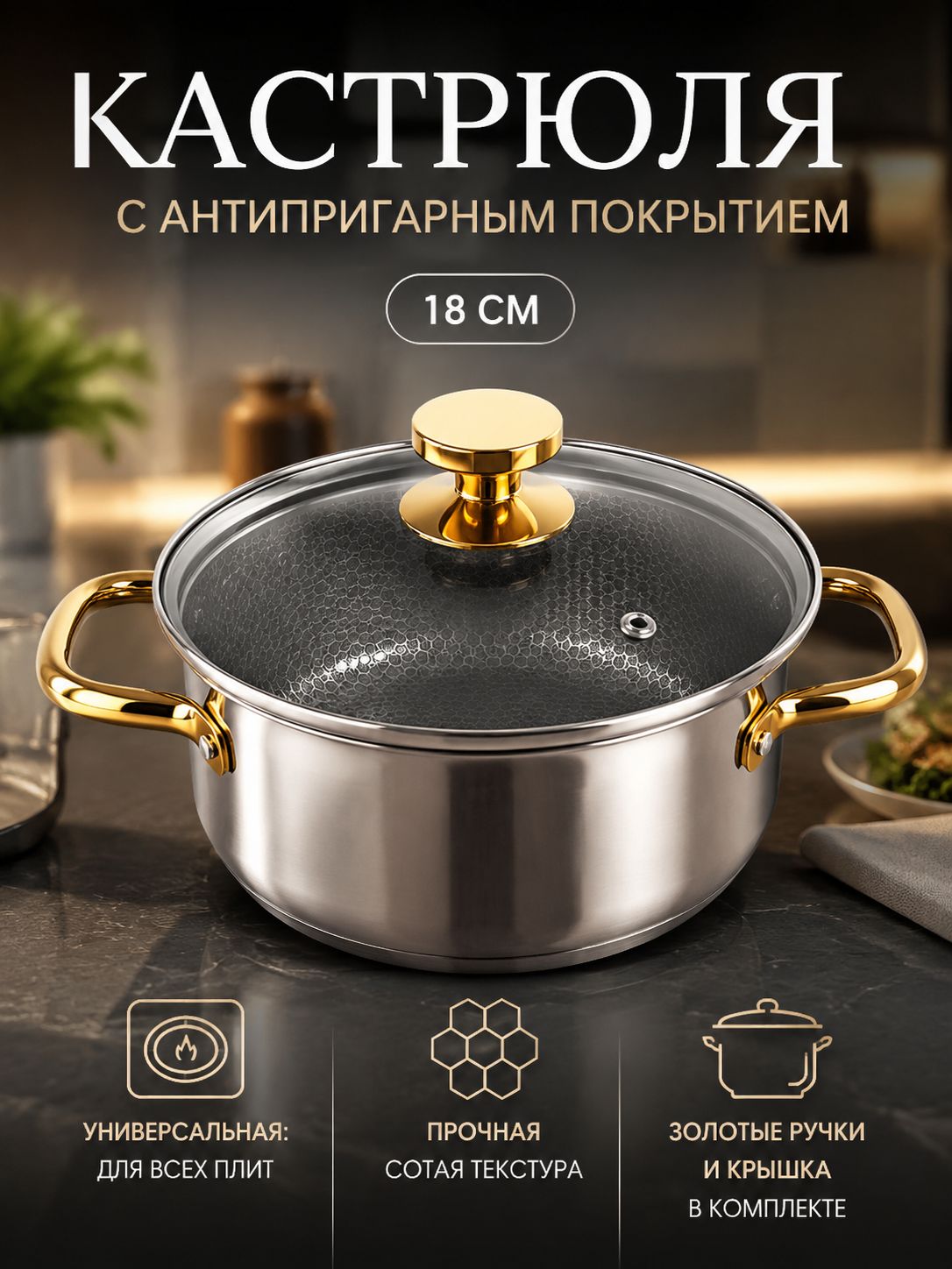 Кастрюля из нержавеющей стали с антипригарным покрытием, 18 см, золотые ручки, с крышкой и пароваркой