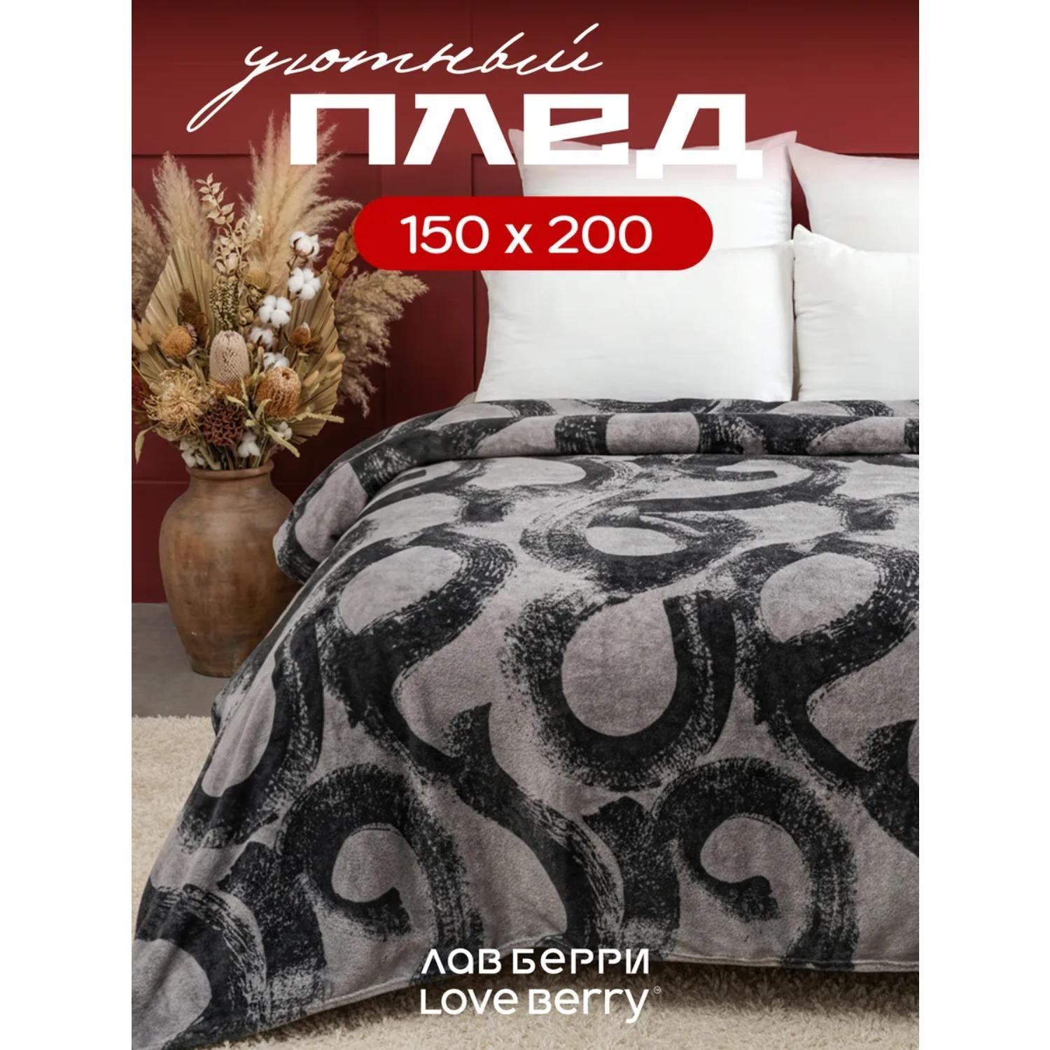 Мягкий плюшевый плед 150х200 см, для дома и дивана, утепленный