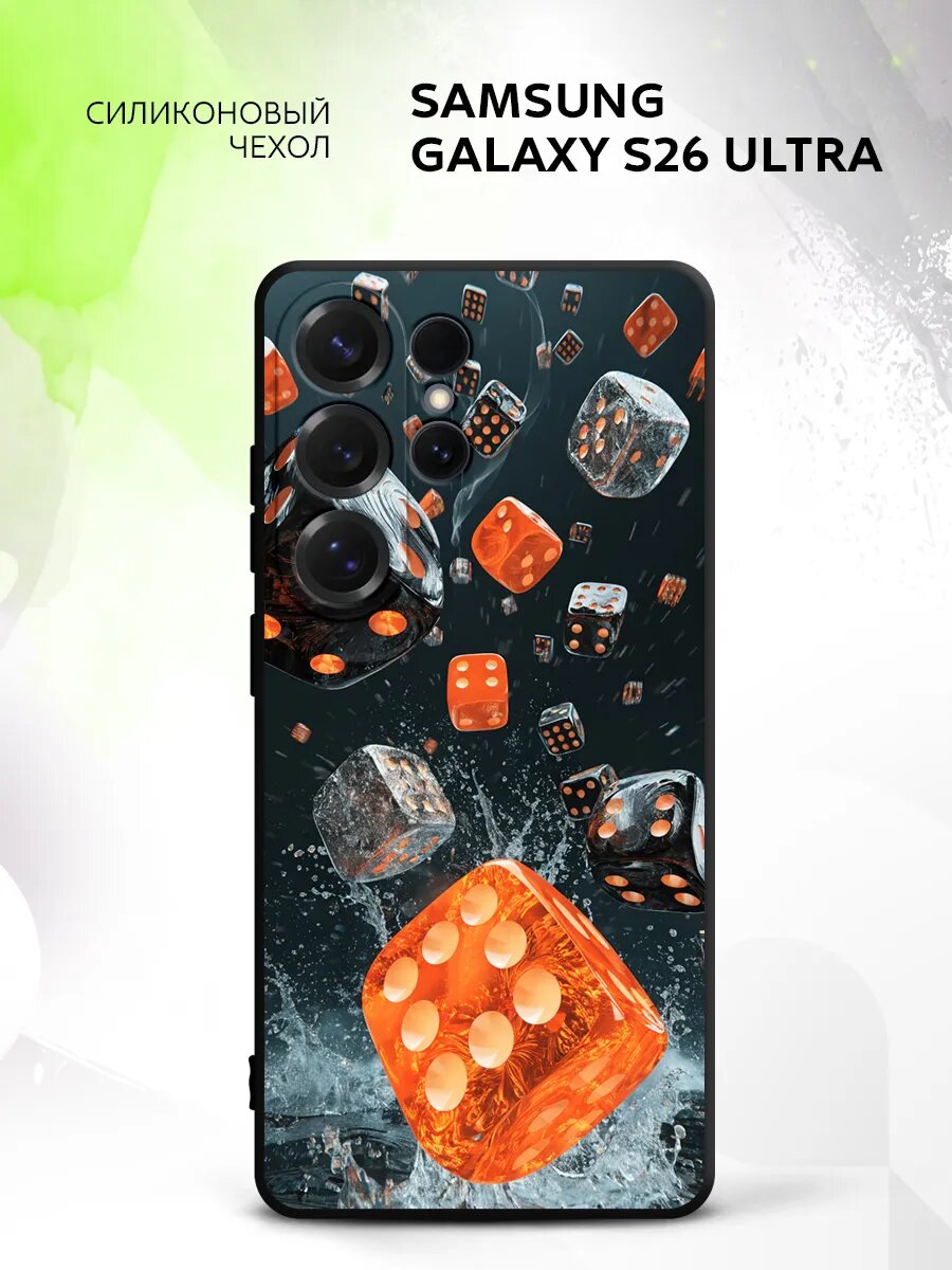 Чехол на Samsung Galaxy S26 Ultra, Самсунг Галакси С26 Ультра защита камеры и углов, прозрачный с картинкой кубики игральные кости