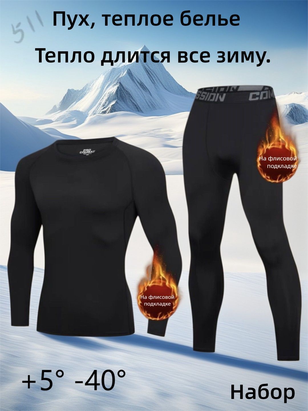 Комплект термобелья ROMIKY Осень-зима, размер L, черный