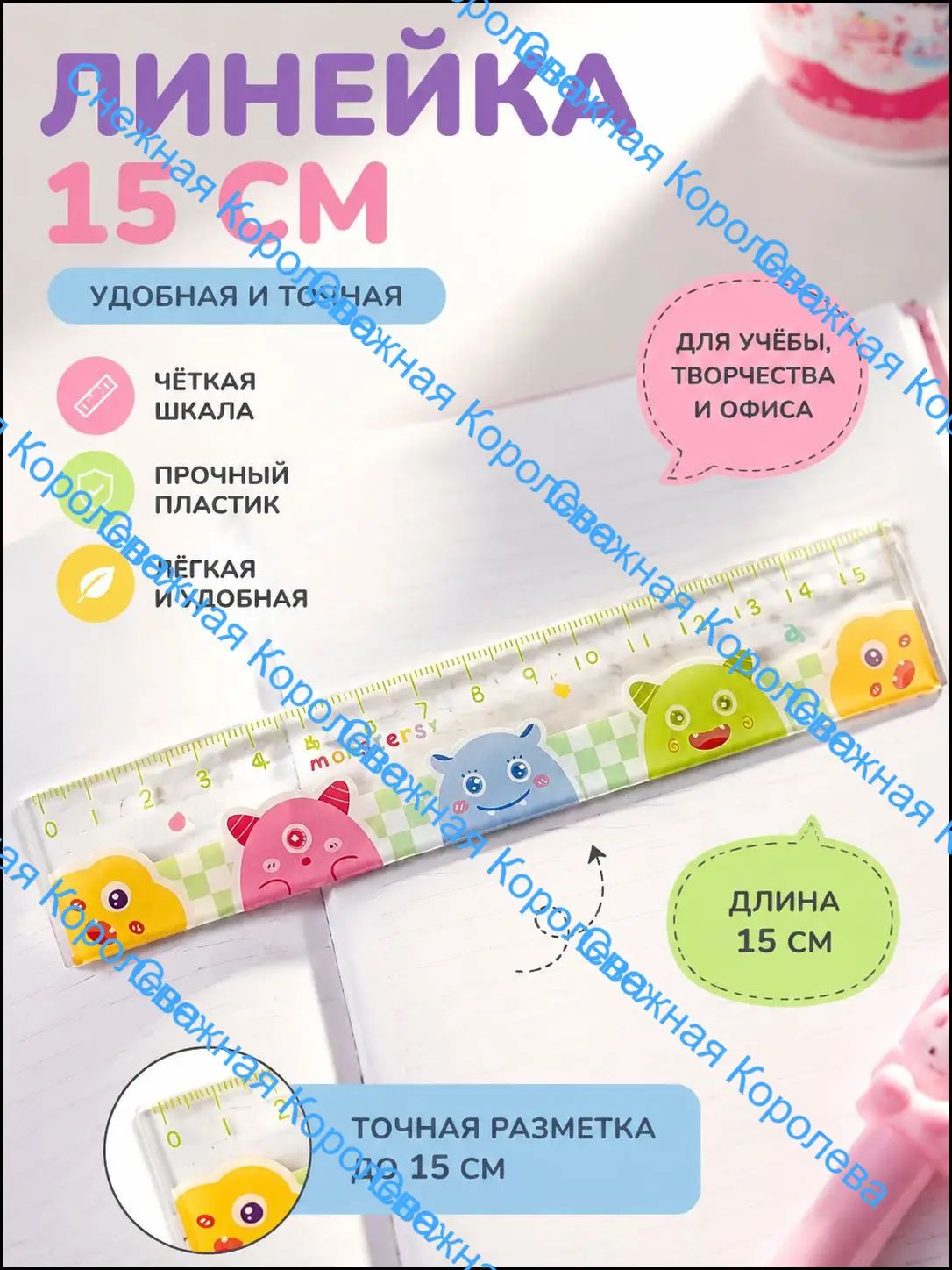 Линейка школьная 15 см, акриловая, разноцветная, для студентов и школьников, точные измерения