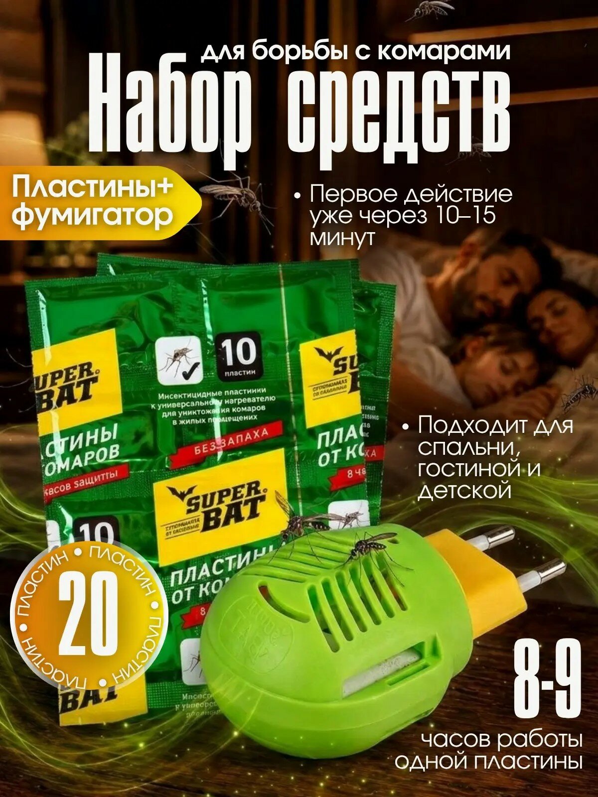 Электрофумигатор. Фумигатор универсальный с пластинами от комаров для фумигатора 20 штук. Средство от комаров и мух в доме . Капут